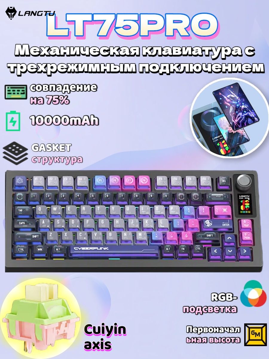 LANGTU Клавиатура беспроводная LANGTU LT75 pro,Трехрежимное подключение ...