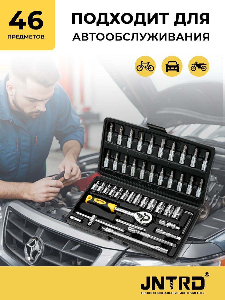 Набор инструментов для автомобиля JNTRD 46 предметов. Ремонт ...
