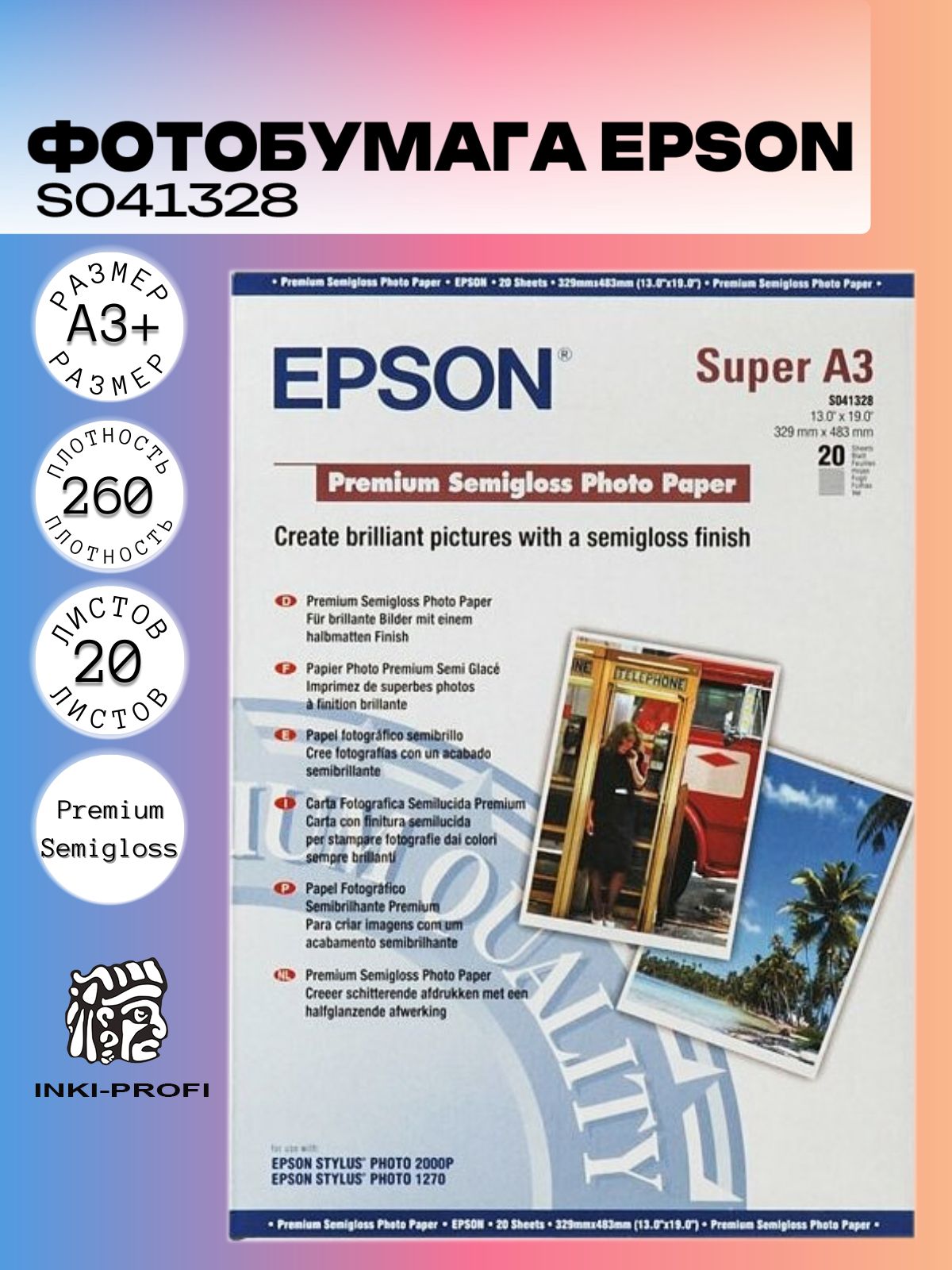 Полуглянцевая фотобумага EPSON Premium Semigloss Photo Paper A3+ (20 л ...