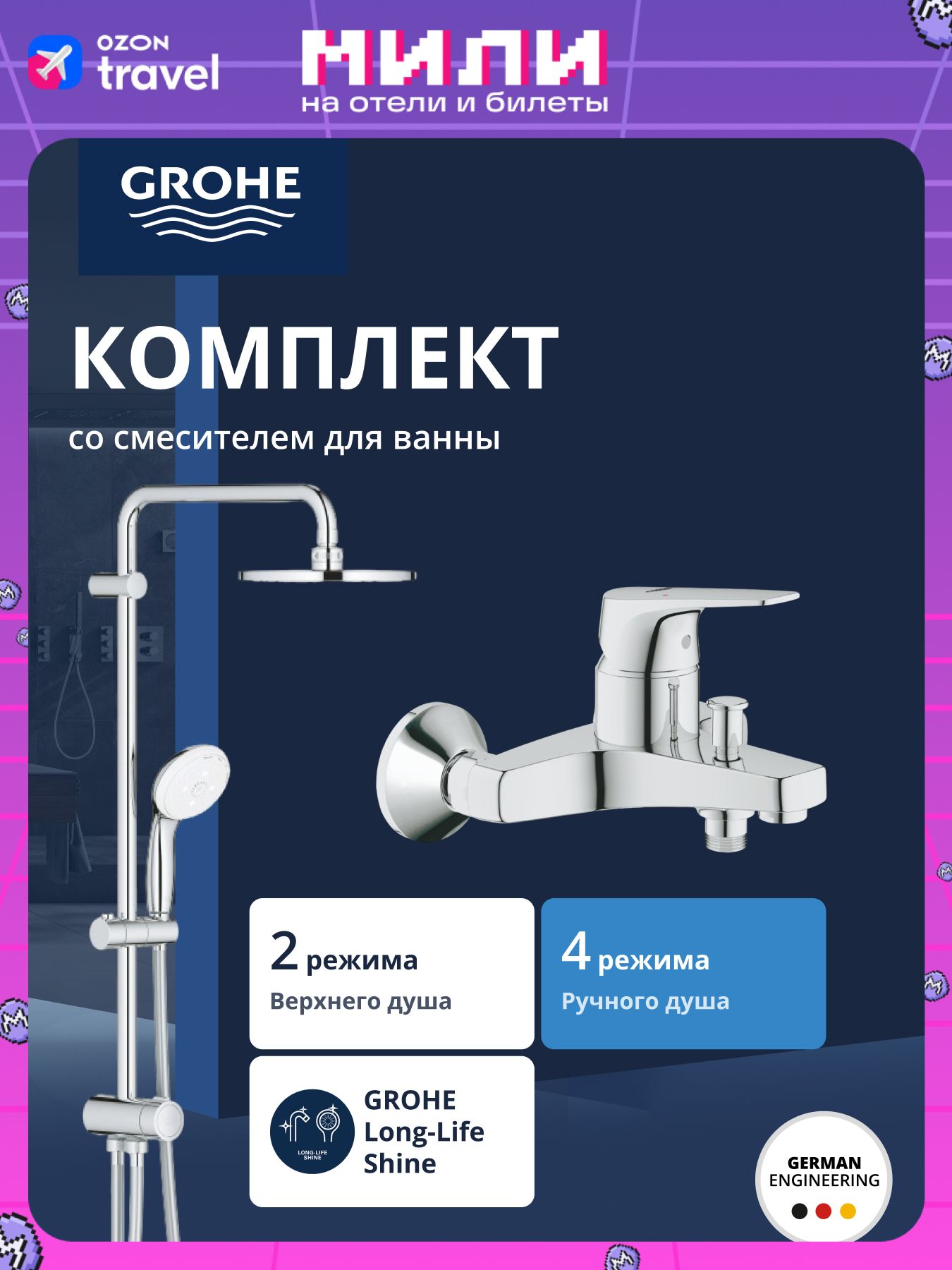 Душевая система GROHE Tempesta System 200 со смесителем для ванны, хром ...