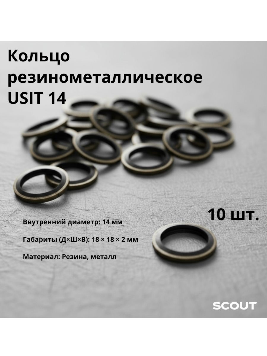 Кольцо резинометаллическое USIT 14 (комплект 10 шт.) купить на OZON по ...