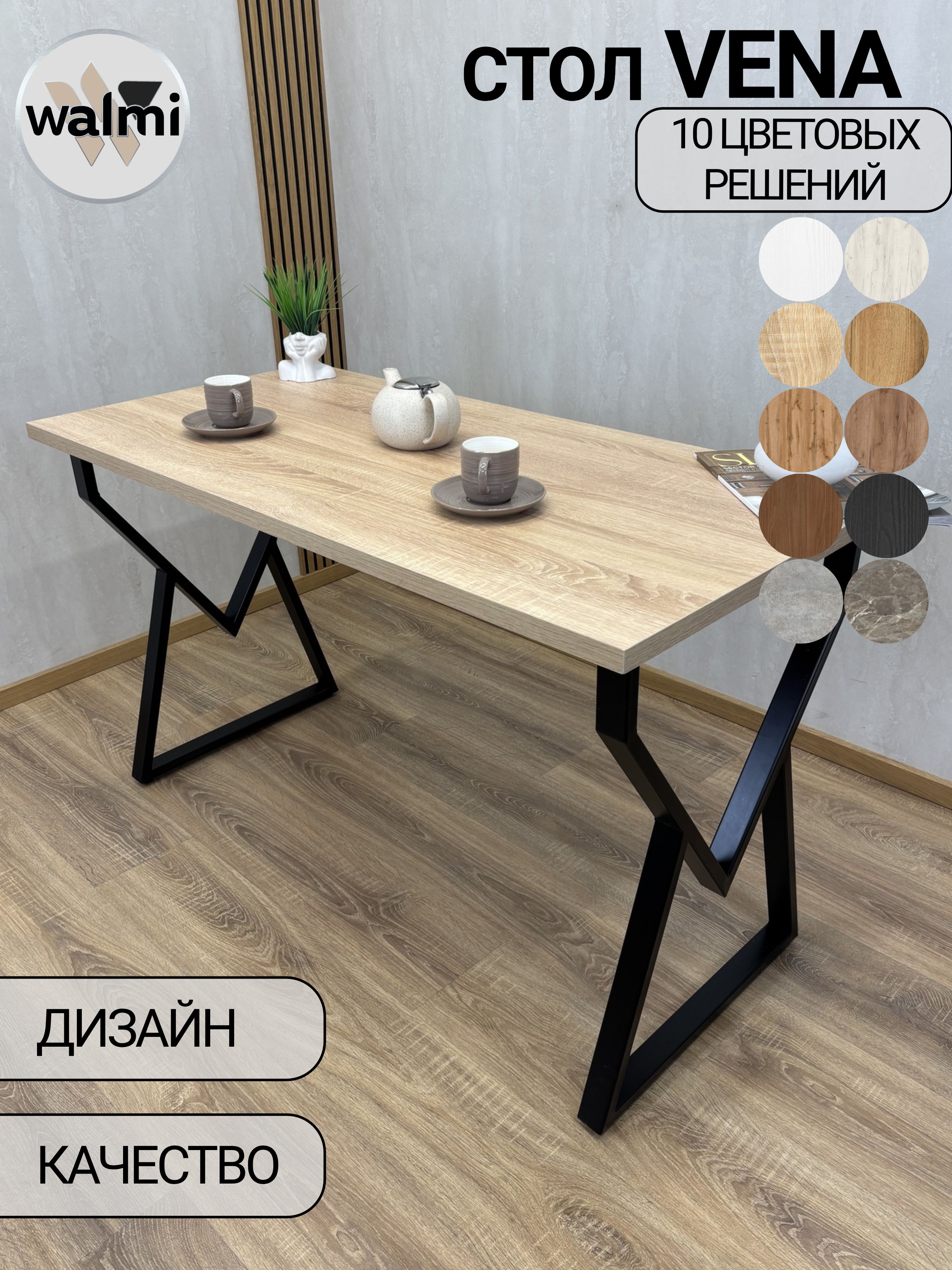 Стол обеденный WALMI Нераскладной VENA OBED, 120х60х75 см купить c ...