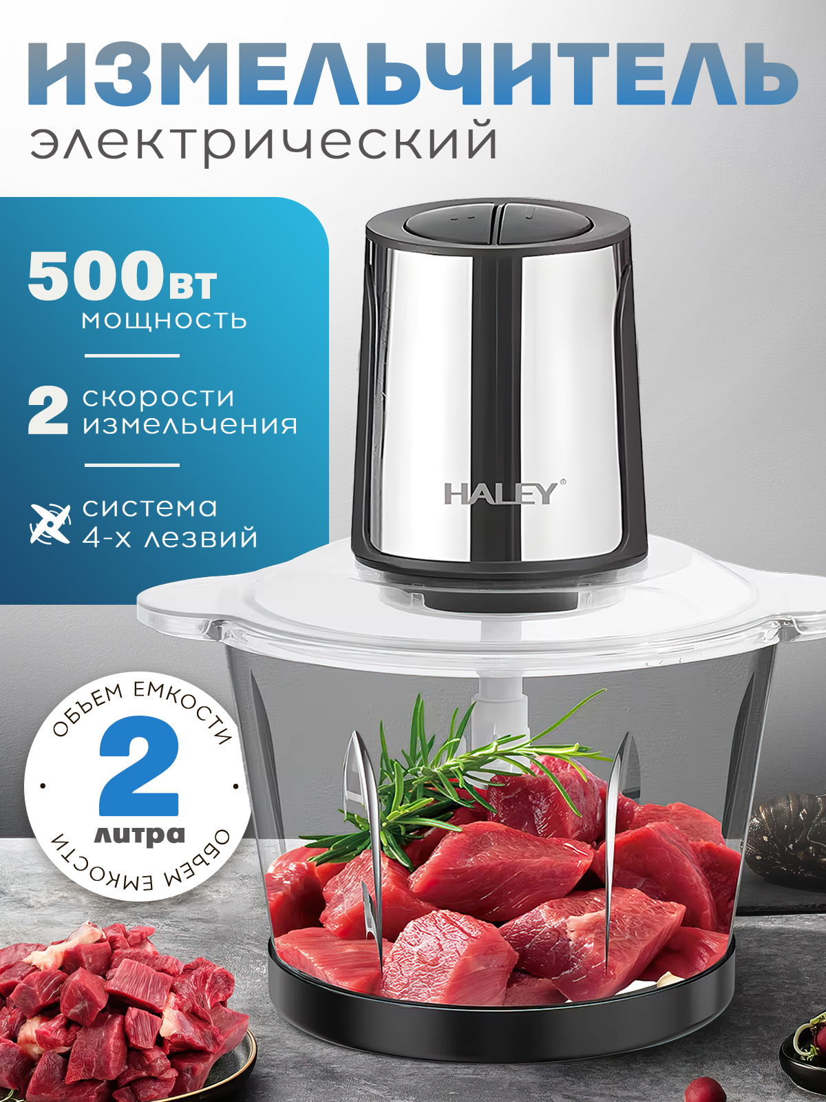 Измельчитель электрический кухонный 500 Вт Haley HY-1222 купить на OZON ...