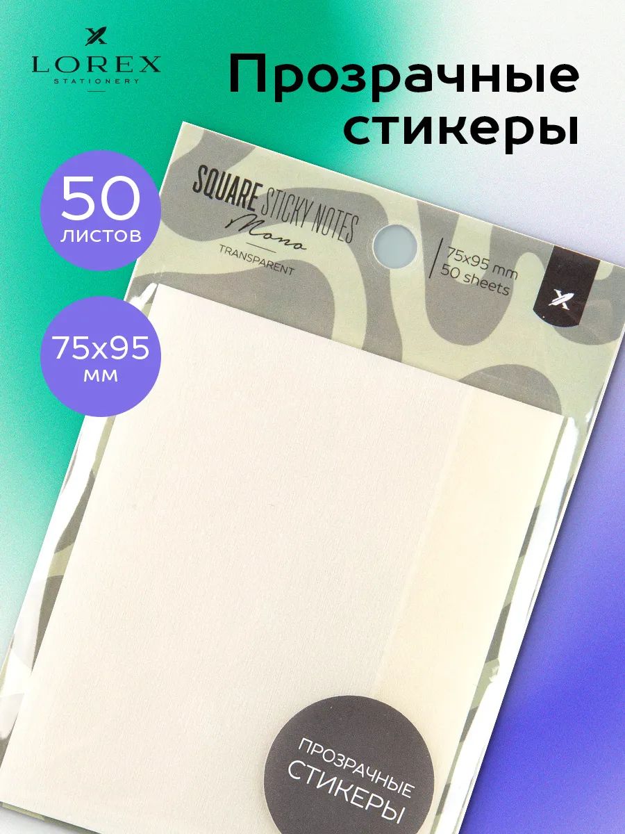 Блок самоклеящийся прозрачный LOREX TRANSPARENT MONO купить на OZON по ...