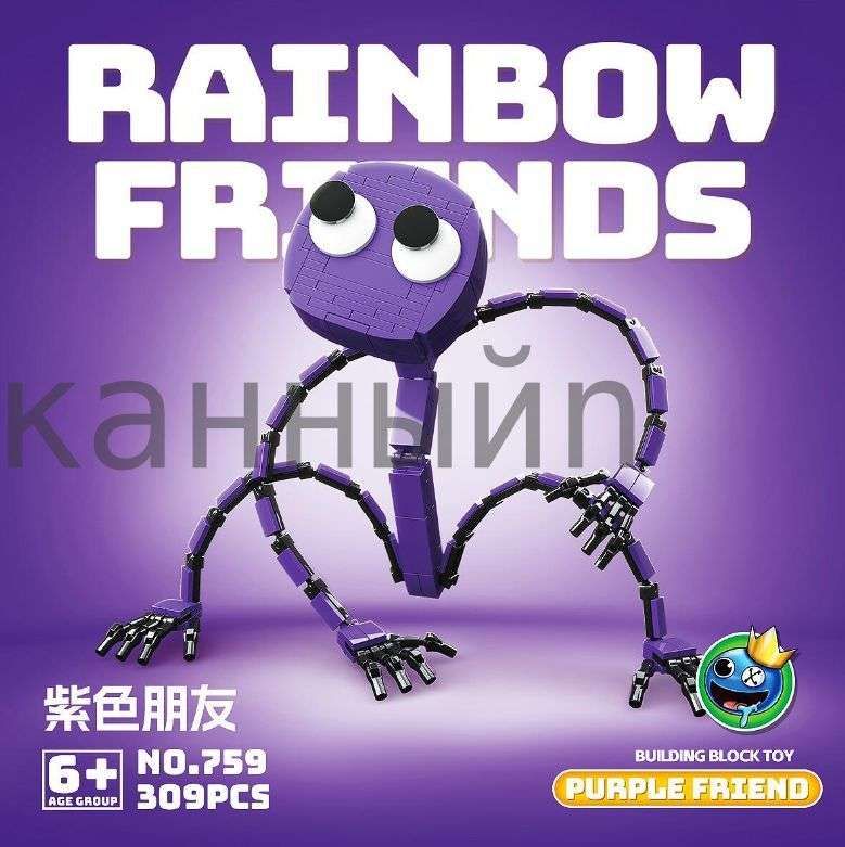Конструктор Роблокс радужные друзья / Roblox rainbow friends (309 ...