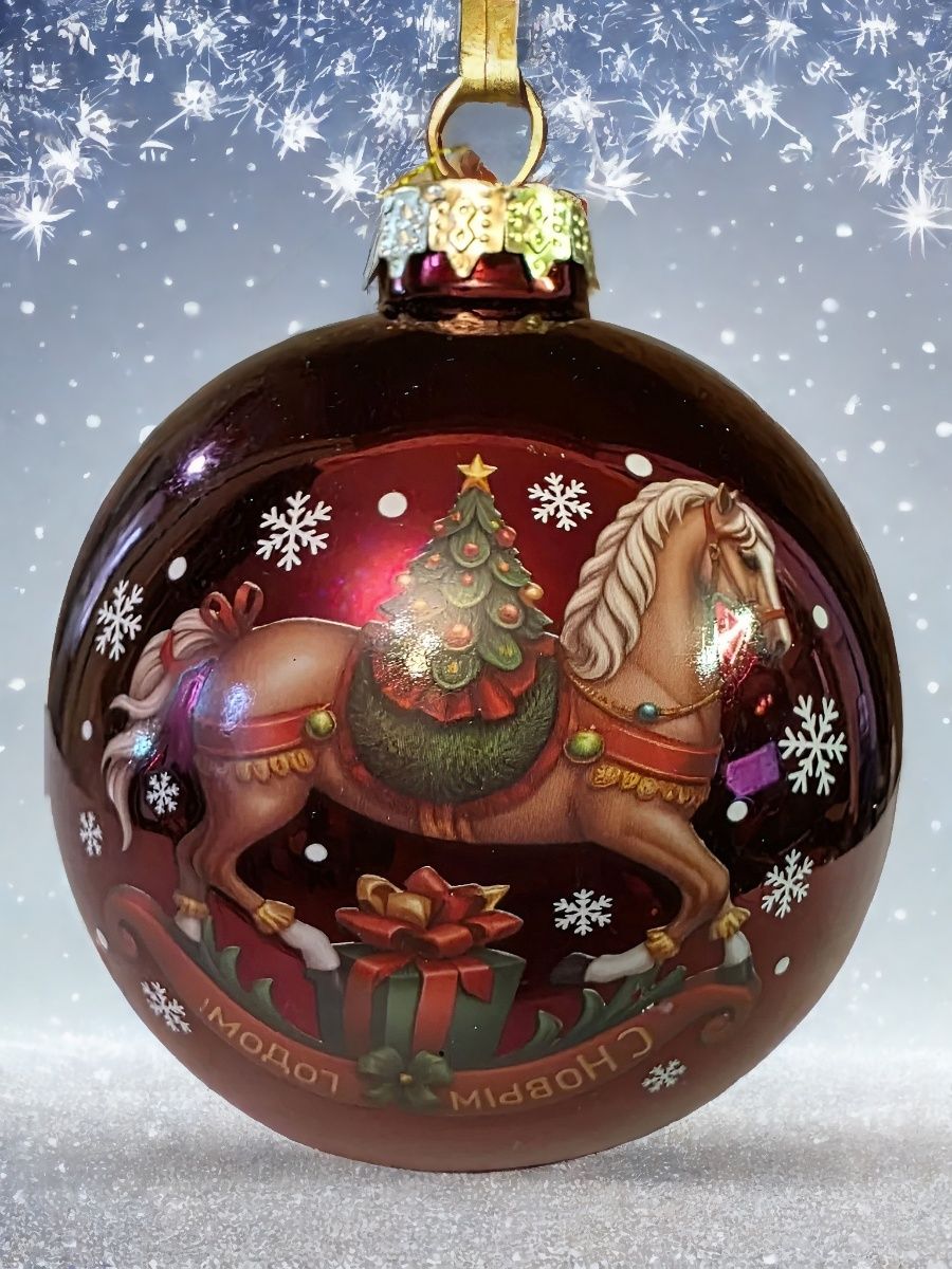 Шар елочный новогодний "Лошадь бордовый с Новым Годом" / Шар елочный ...