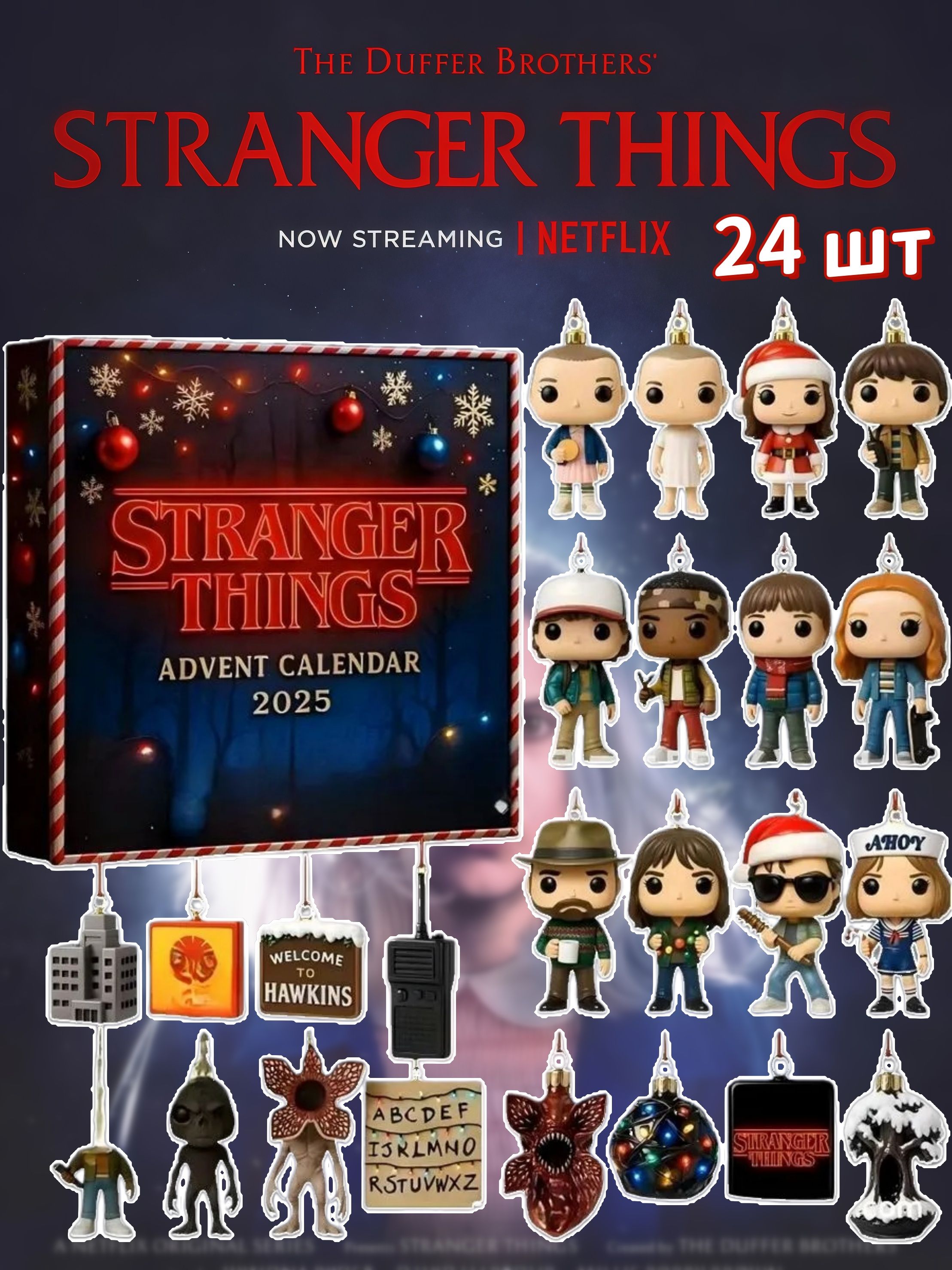 адвент календарь stranger things купить на OZON по низкой цене (3093241236)