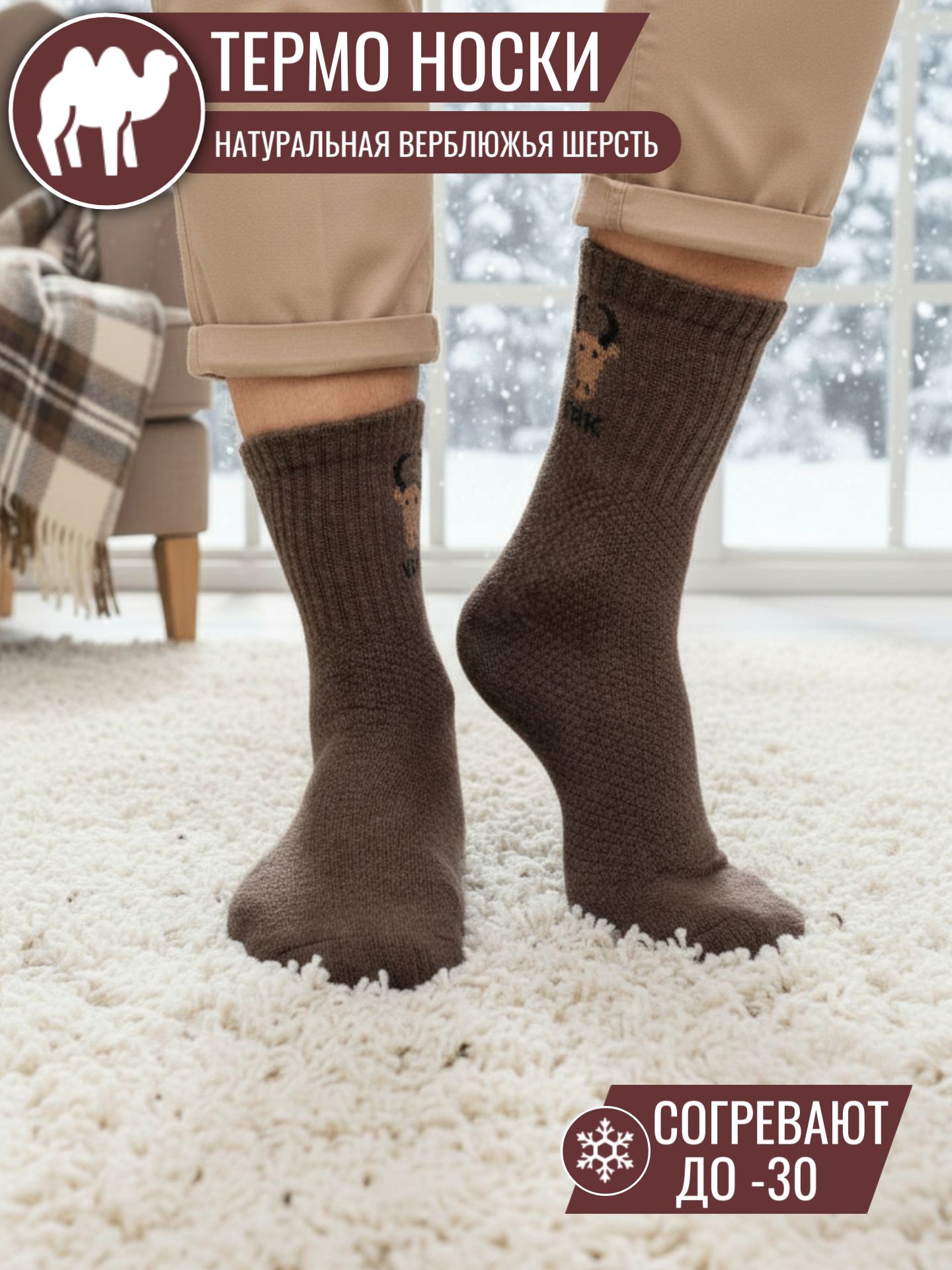 Носки Женский, Мужской УДАЧА, размер 41, 42 Верблюжья шерсть Альпинизм ...