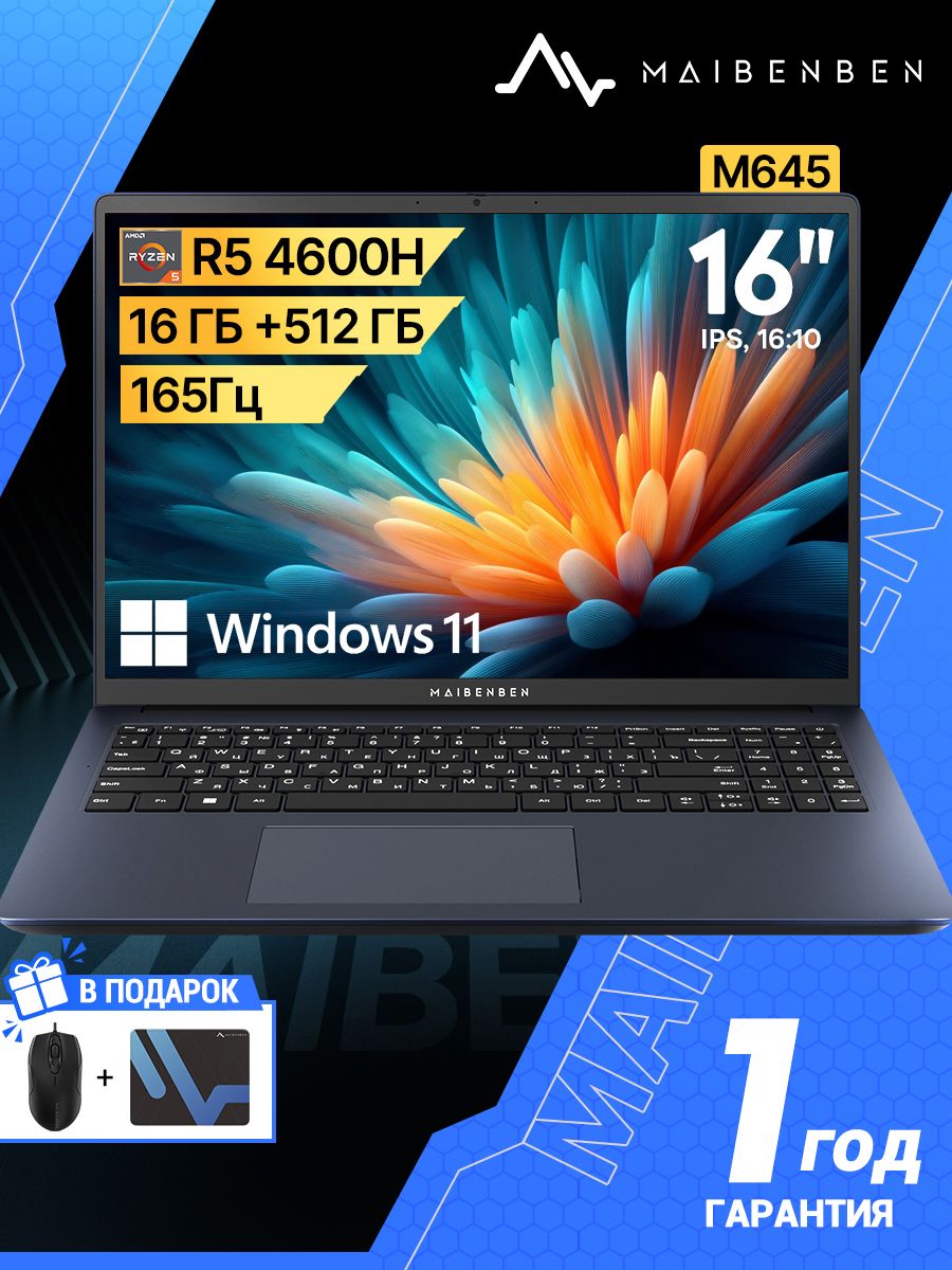 Ноутбук MAIBENBEN, 16, M547, AMD Ryzen 5 4600H, 16 ГБ, AMD Radeon ...