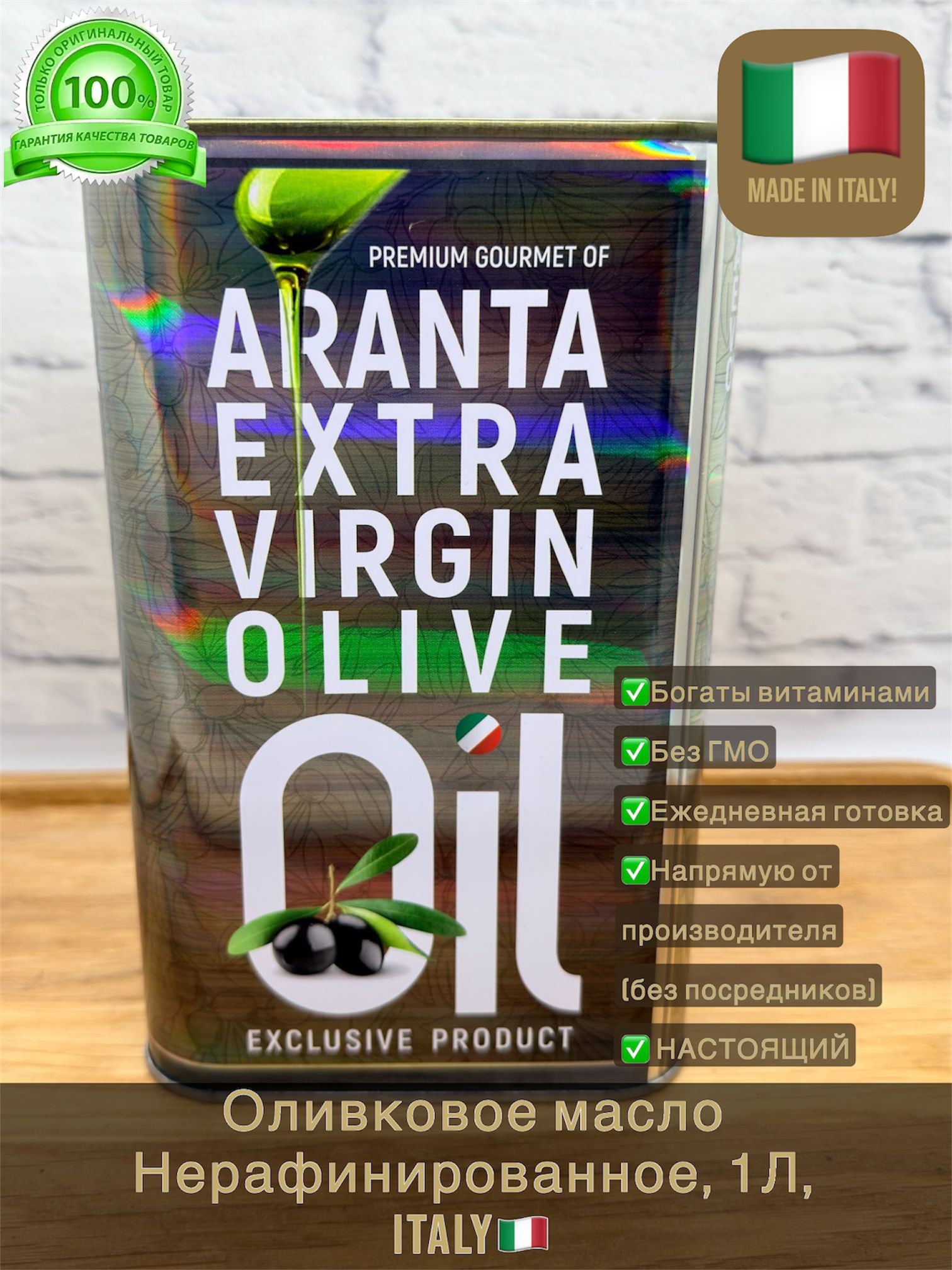 Оливковое масло Нерафинированное 1л, Aranta extra Virgin ПРЕМИУМ ...