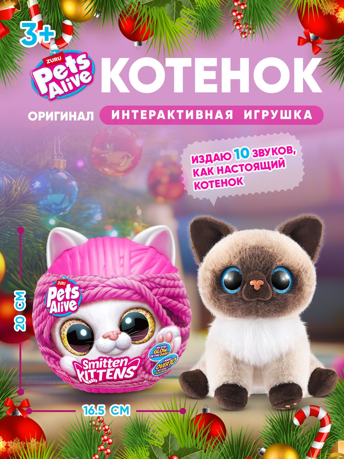 ZURU Pets Alive Интерактивный котенок. Шар сюрприз с мяукающей кошкой ...