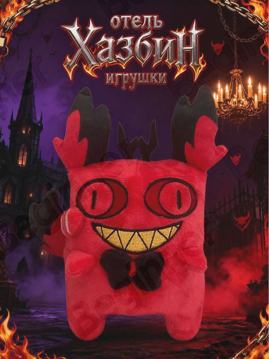 Мягкая игрушка Отель Хазбин / Hazbin Hotel купить на OZON по низкой ...