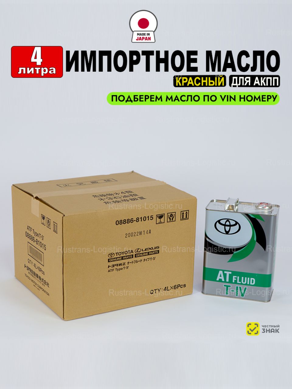 Масло трансмиссионное Toyota ATF T-IV (Япония) 4л, жидкость для АКПП ...