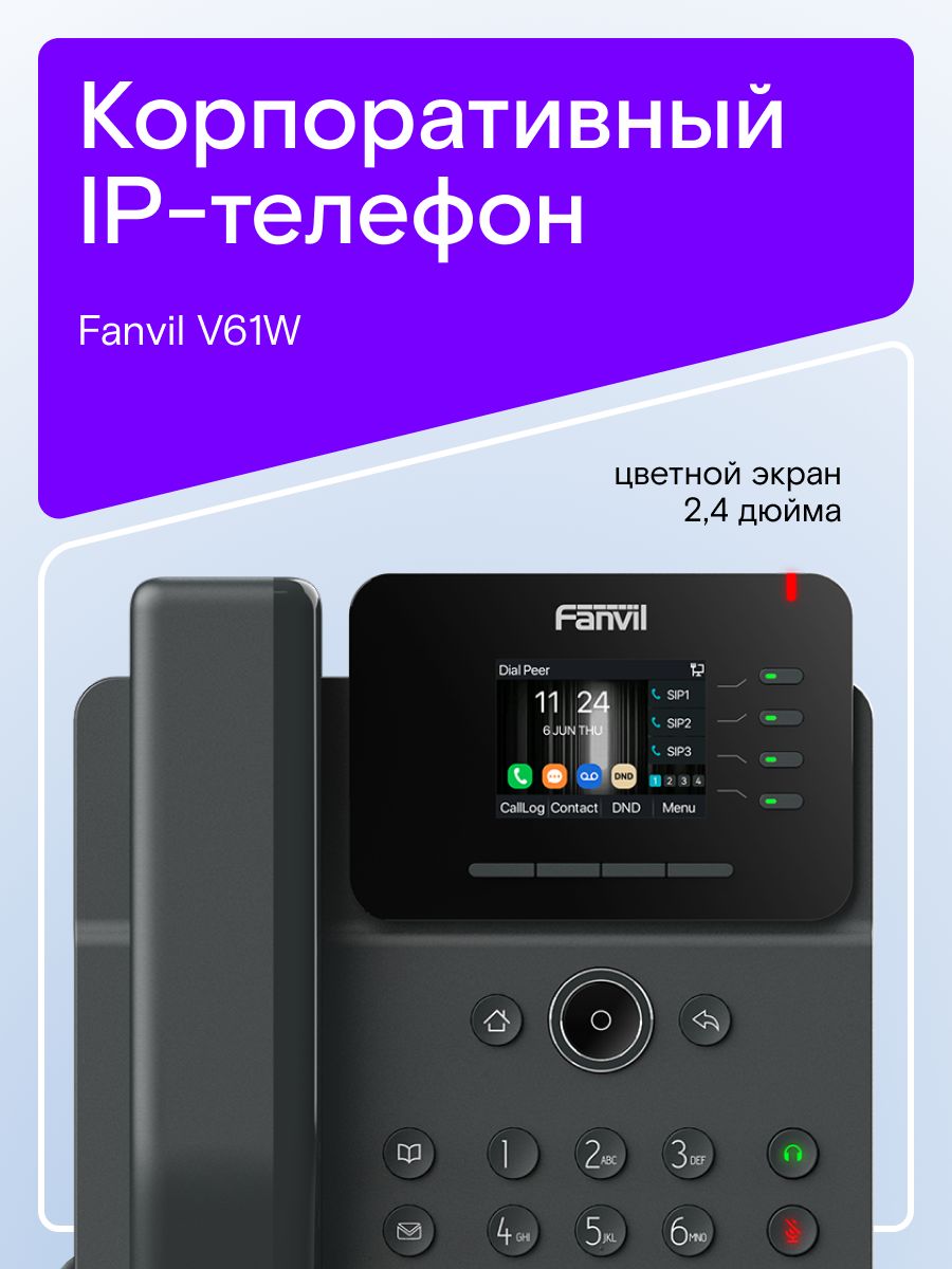 IP телефон Fanvil V61W купить на OZON по низкой цене (3154775060)