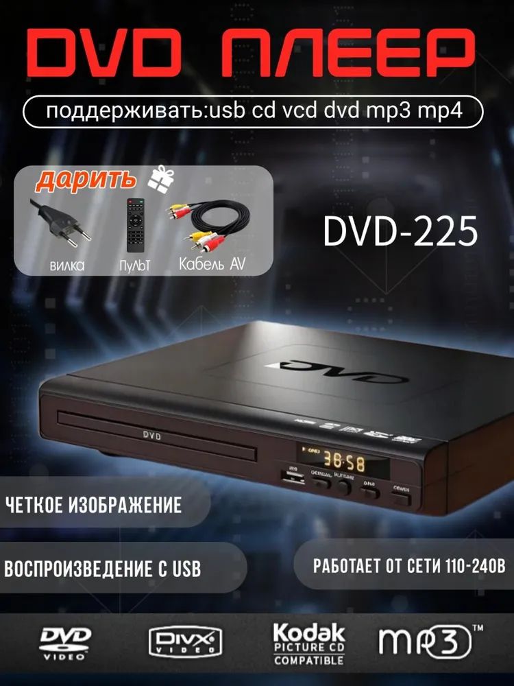 Портативный DVD-плеер DVD-225 Компактный и универсальный проигрыватель ...