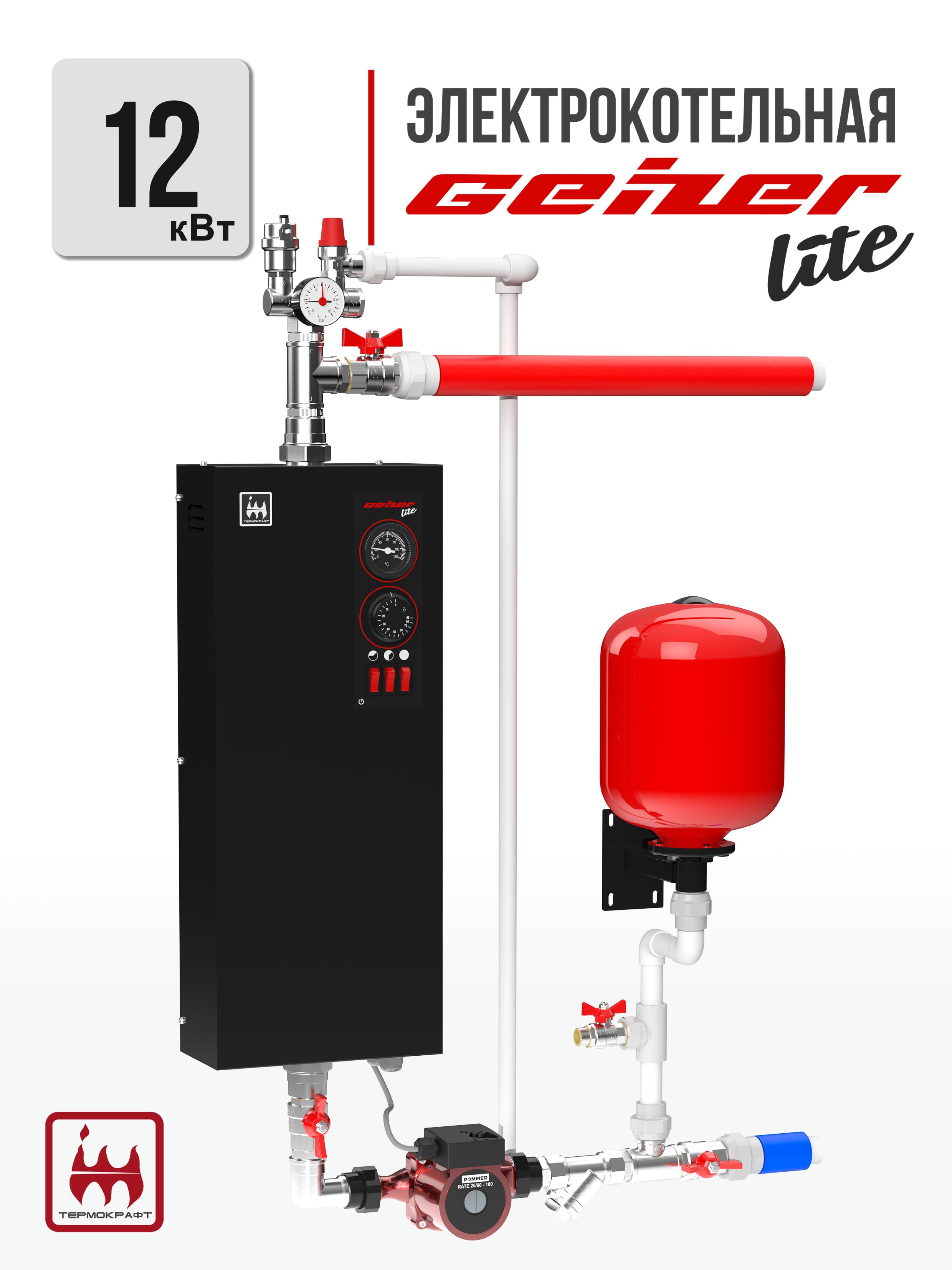 Набор GEIZER LITE на 12 кВт для сборки котельной: электрокотел GEIZER ...