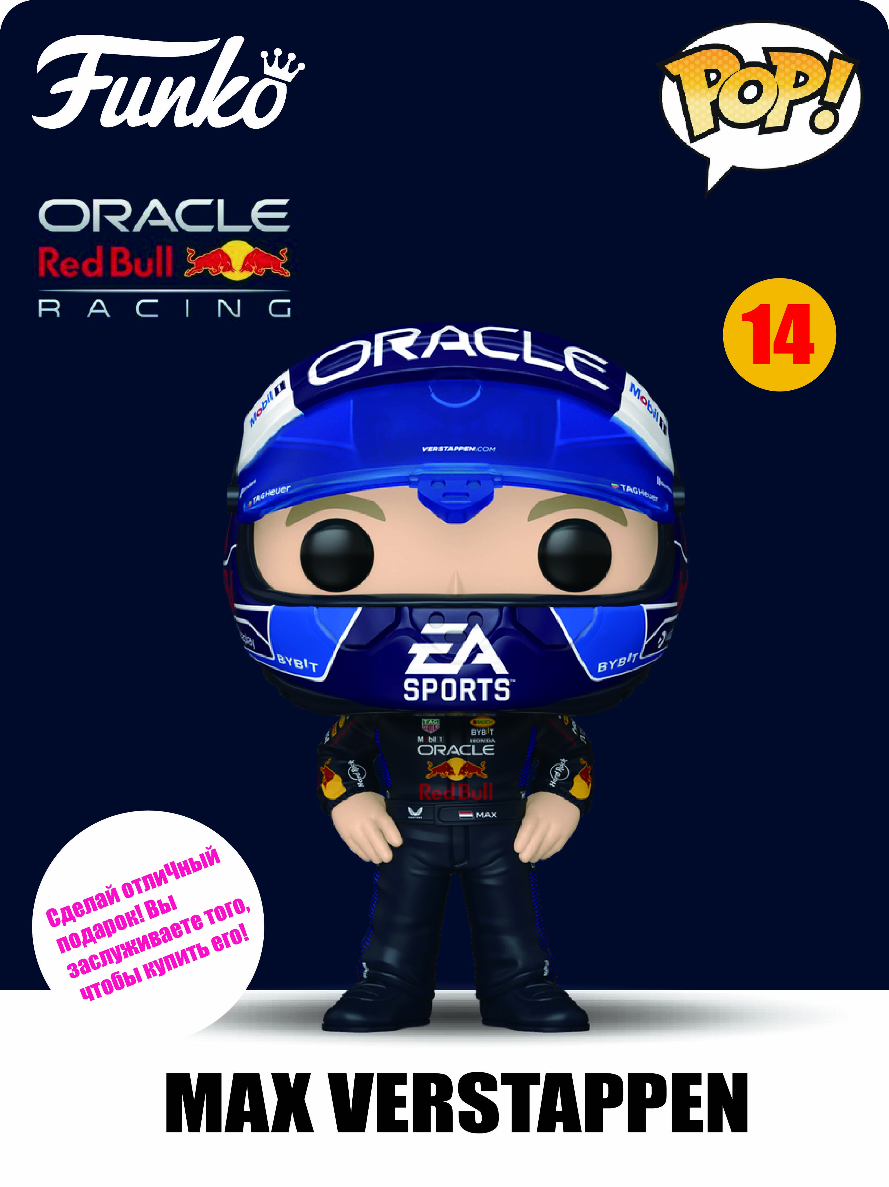 Фигурка Funko POP RACING! F1 Red Bull Racing Formula 1 Team Max ...