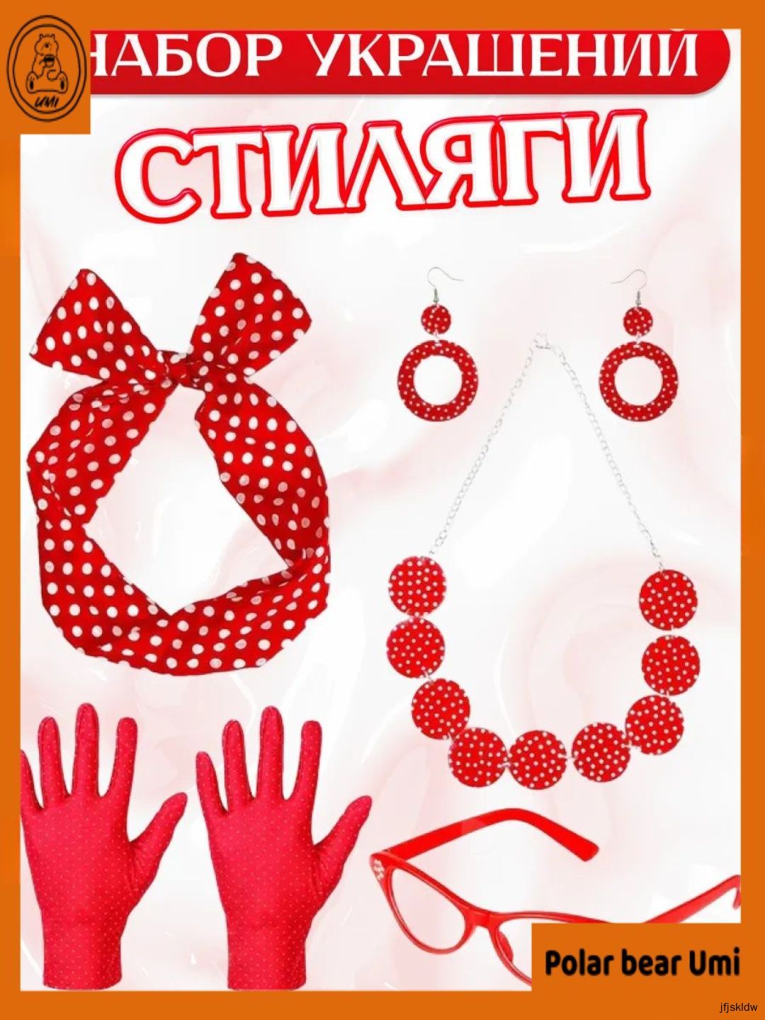 Набор аксессуаров Стиляги купить c доставкой на OZON по низкой цене ...