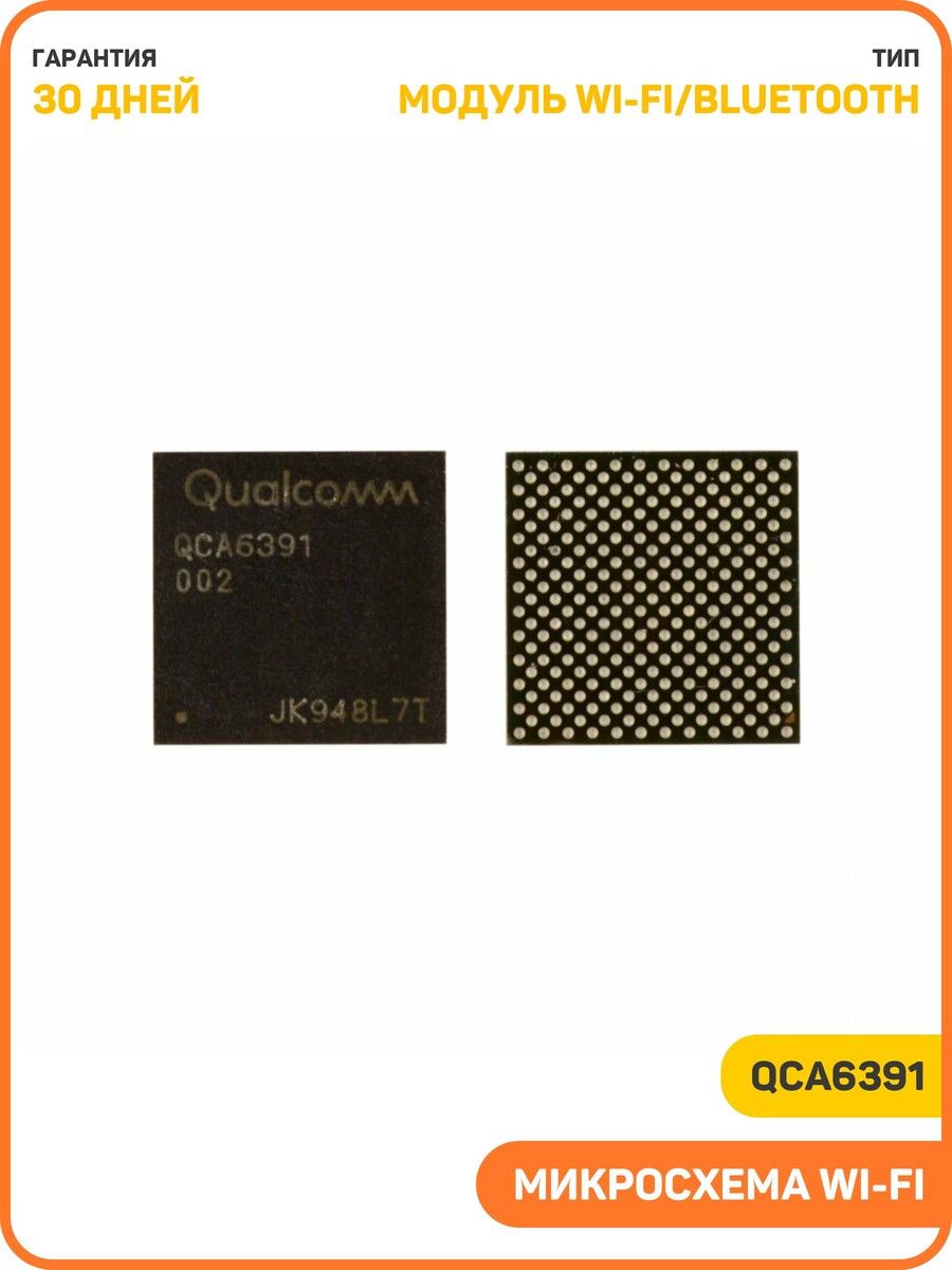 Микросхема Wi-Fi модуль для Xiaomi (QCA6391 002) купить на OZON по ...