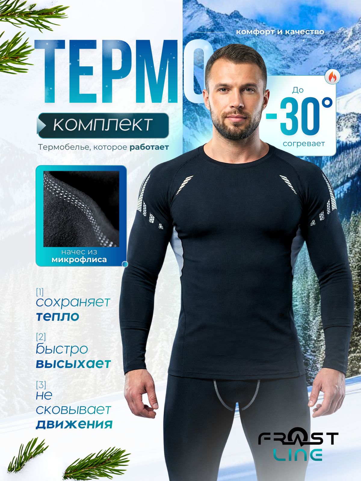 Комплект термобелья Мужской Frost Line, размер 54, 55 На любой сезон ...