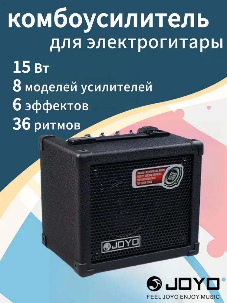 JOYO DC15 Комбинированный усилитель, электрогитарный динамик купить на ...
