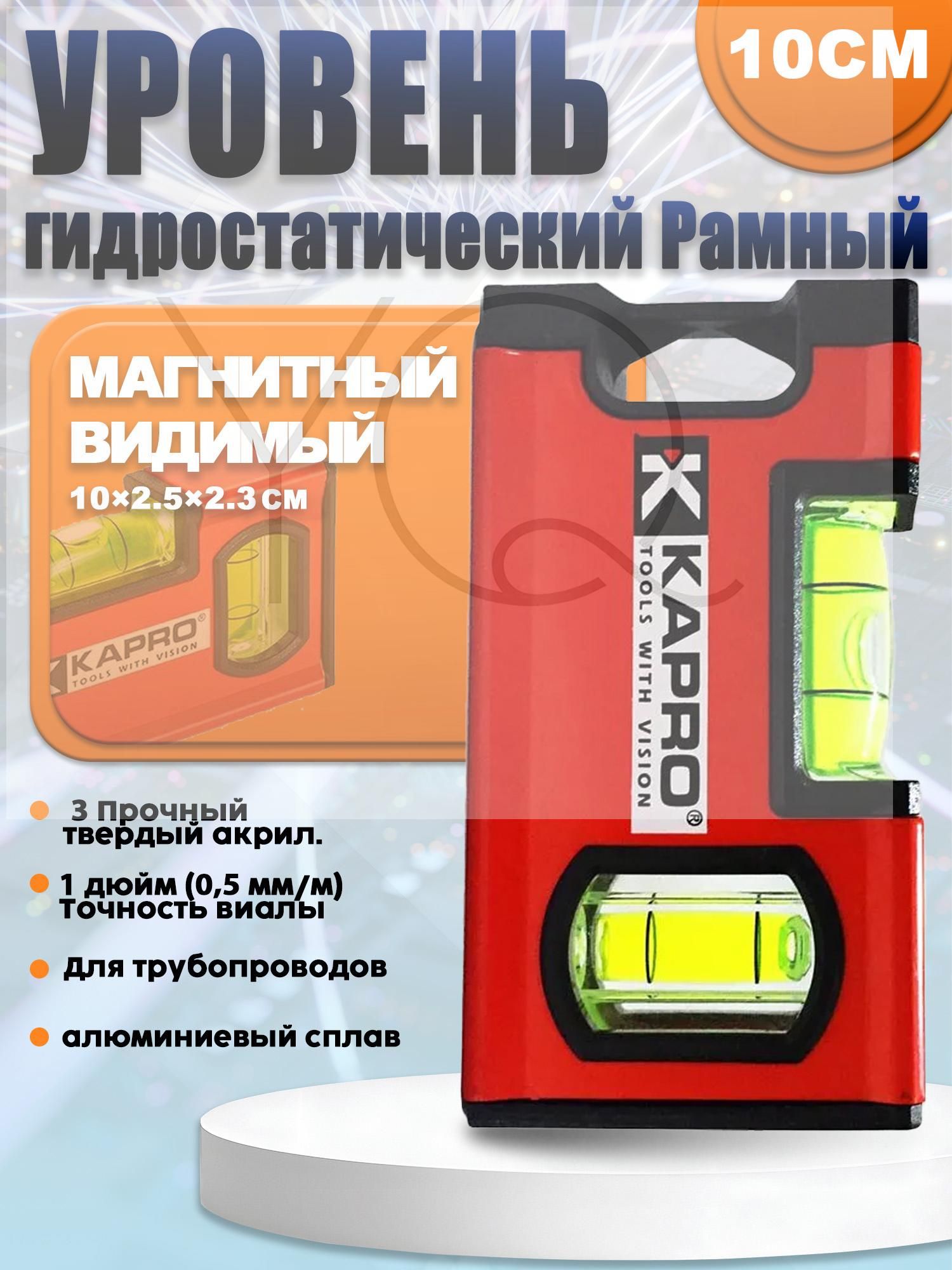 Уровень строительный Рамный 10 см, глазков: 2, 137 г купить на OZON по ...