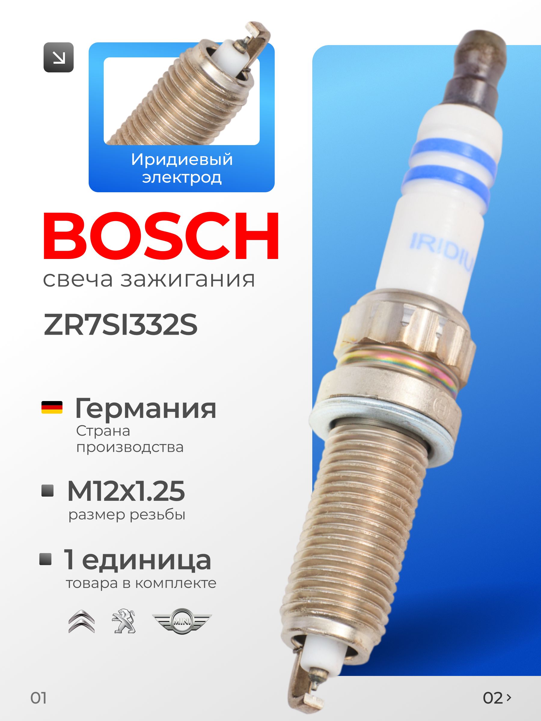 BOSCH Свеча зажигания Double Platinum ZR 7 SI 332 S арт. 0242135518 ...