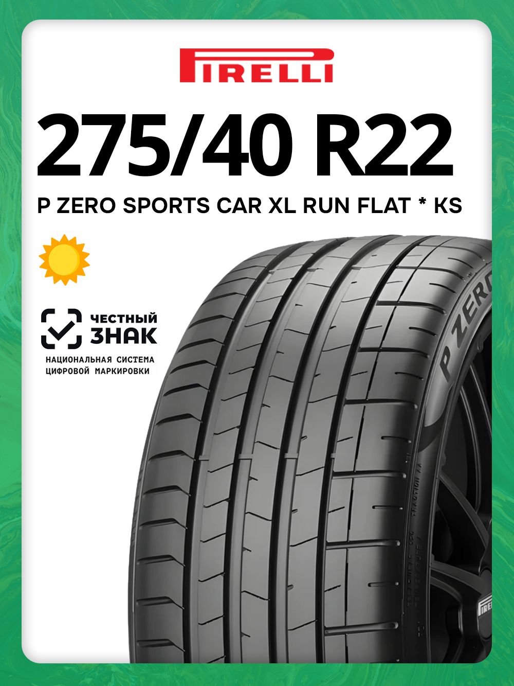Pirelli PZero Sports Car Шины летние 275/40 R22 107Y 4170500 (1788190068)