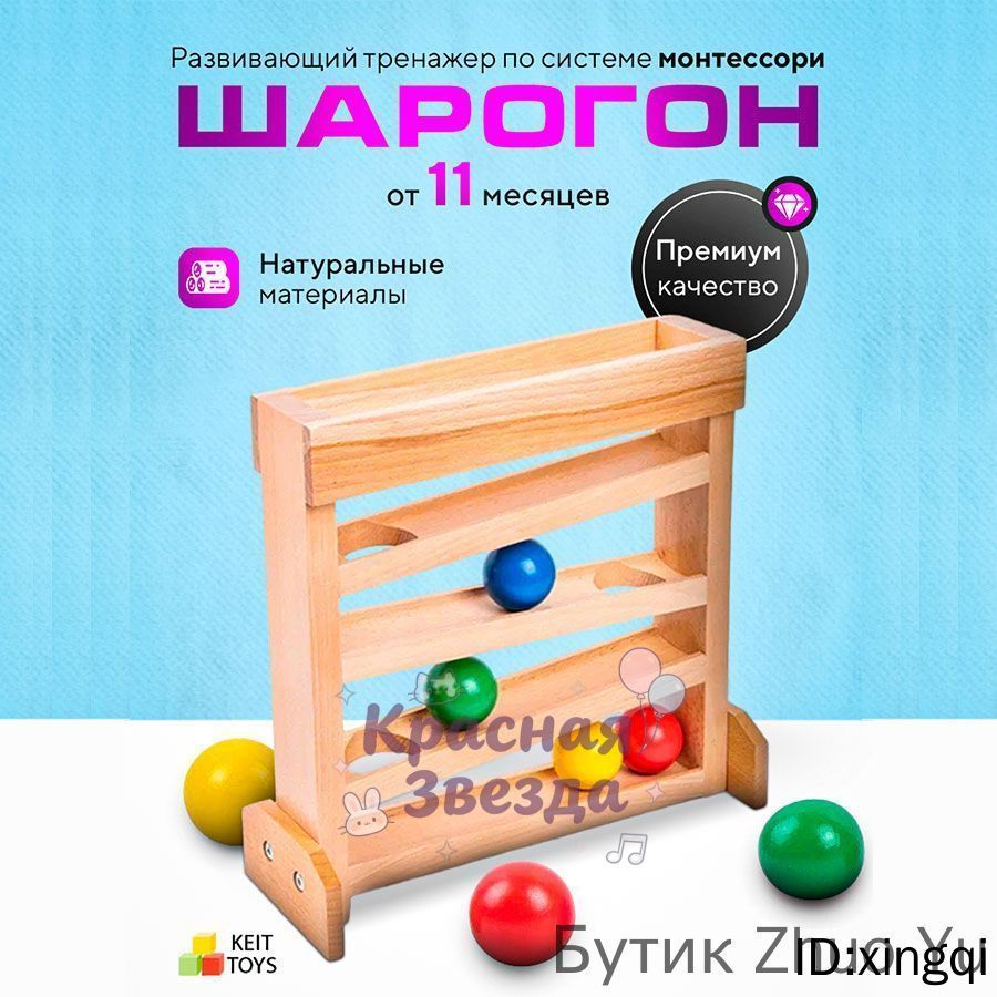 Шарогон развивающий тренажер по системе Монтессори купить на OZON по ...
