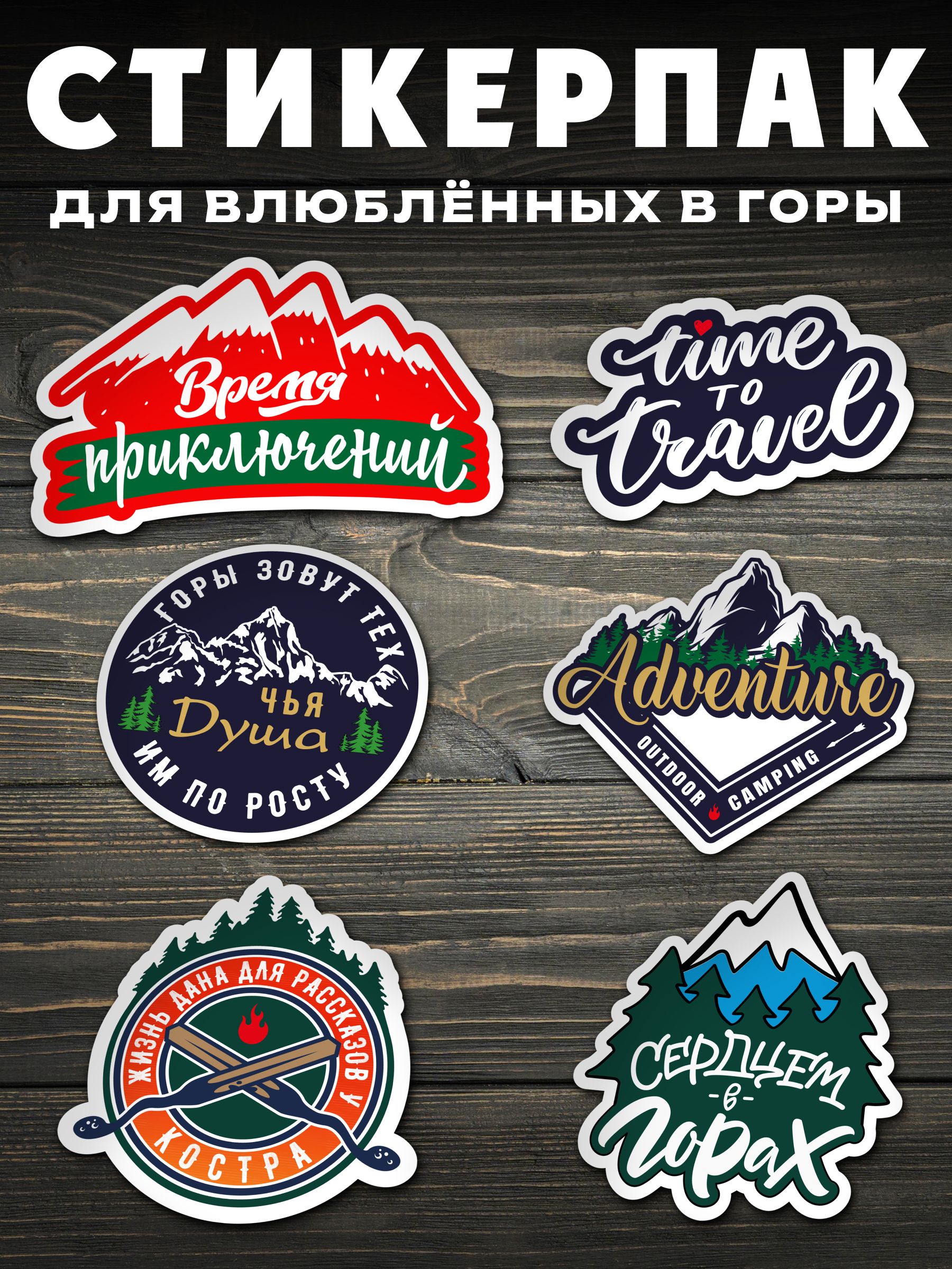 Peak-Stickers Стикеры 1 шт., листов: 1 купить на OZON по низкой цене ...