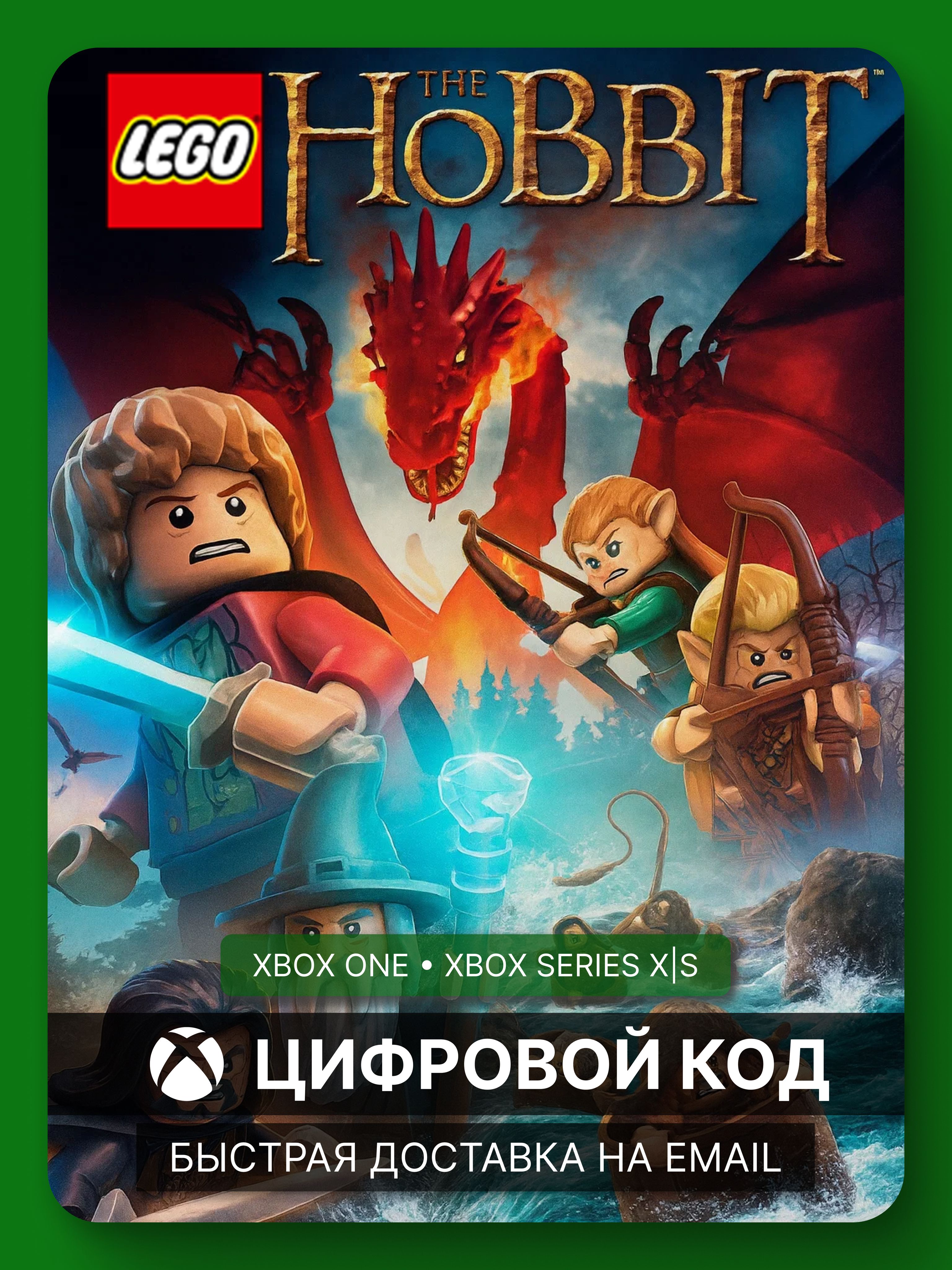 Игра LEGO The Hobbit xbox (Xbox One, Series X/S) Электронный ключ ...