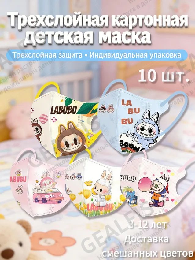 Маска-повязка на лицо kouzhao 10 шт. купить на OZON по низкой цене ...