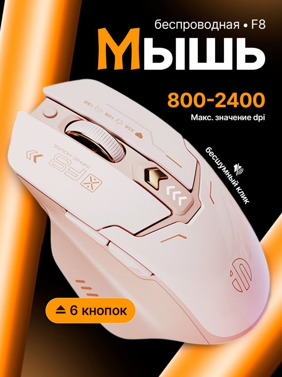 Мышь беспроводная INPHIC беспроводная Mouse-inphicA1 , розовый ...