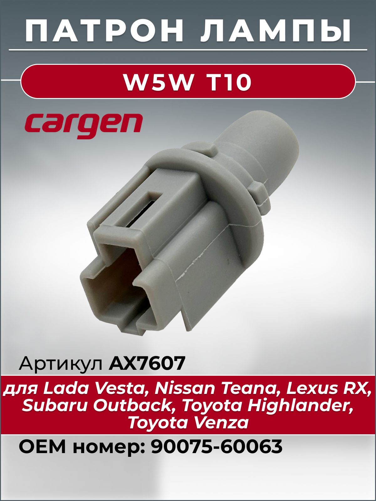 Лампа автомобильная CARGEN 12 В, 1 шт. AX7607 купить c доставкой на ...