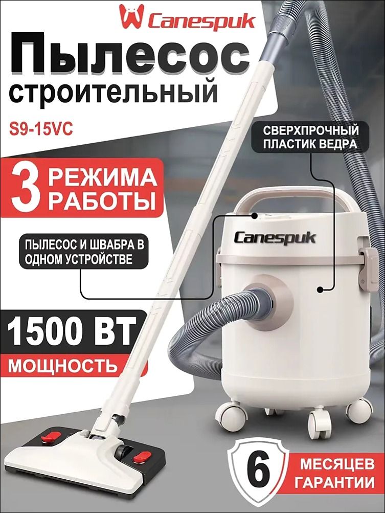 CANESPUK Строительный пылесос 15 л, 1500 Вт купить на OZON по низкой ...