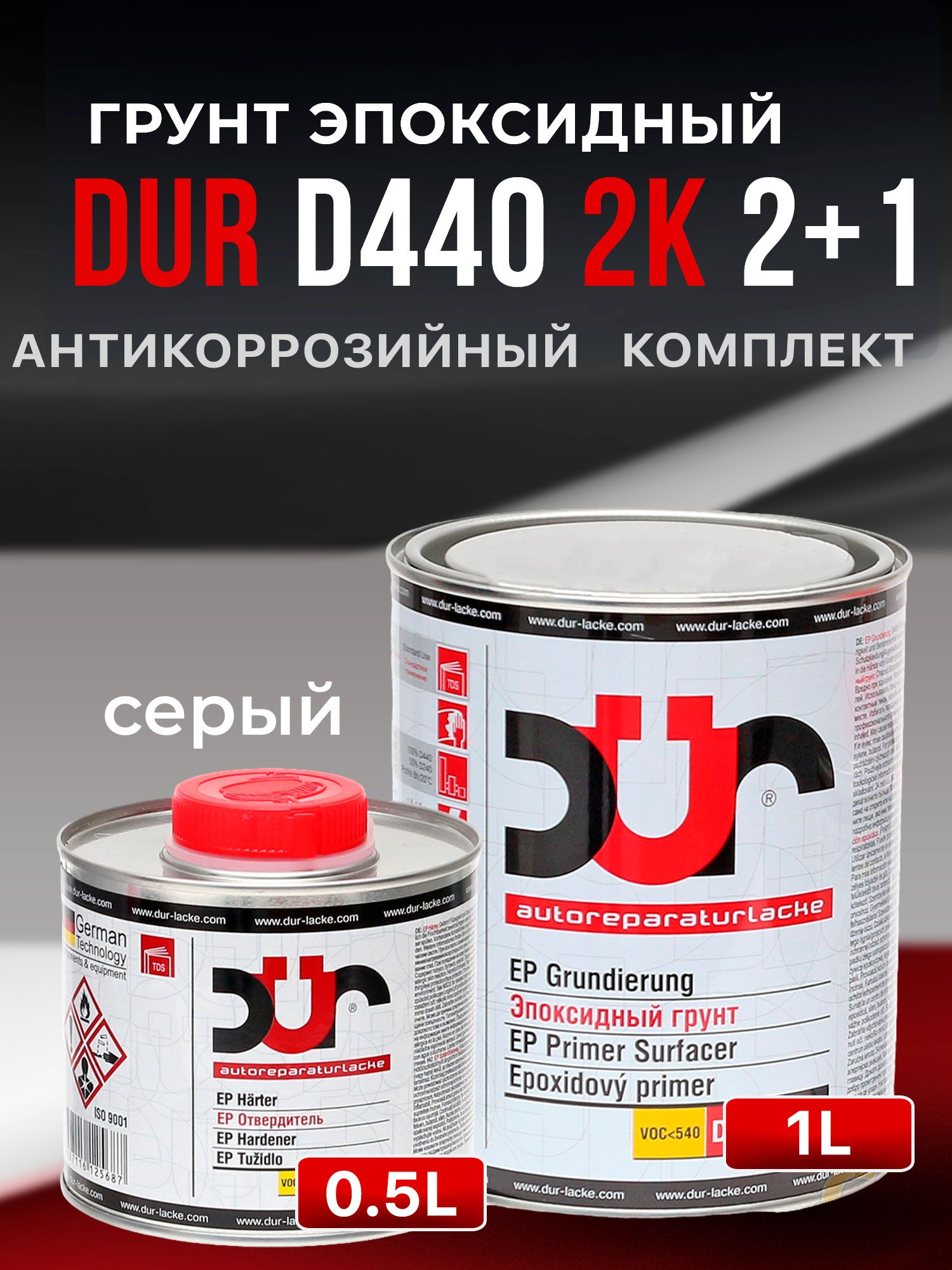 Грунт эпоксидный 2К DUR EP D440 2:1 (1л) антикоррозийный / с ...