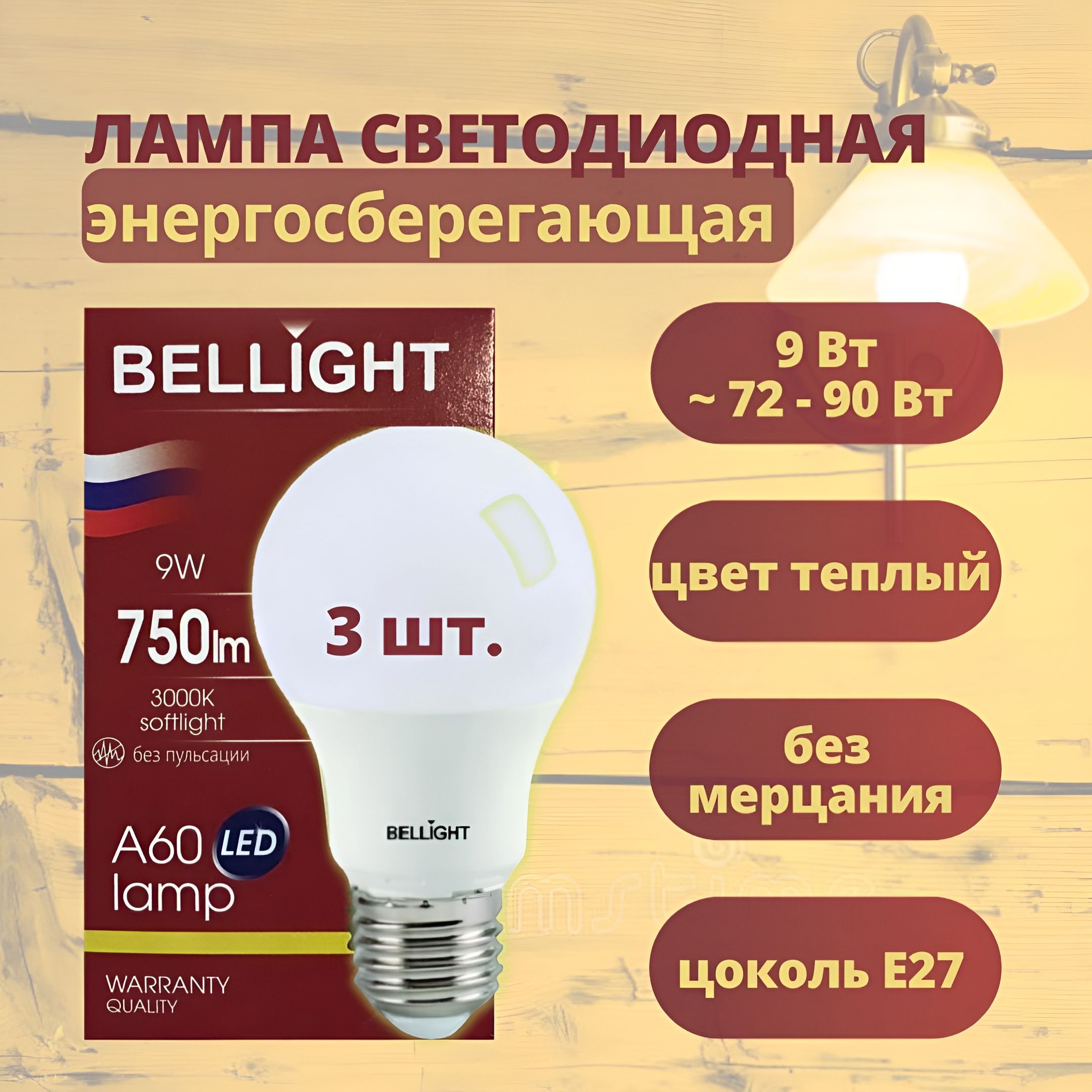 Лампа светодиодная LED (3 шт.), энергосберегающая лампочка, цоколь Е27 ...