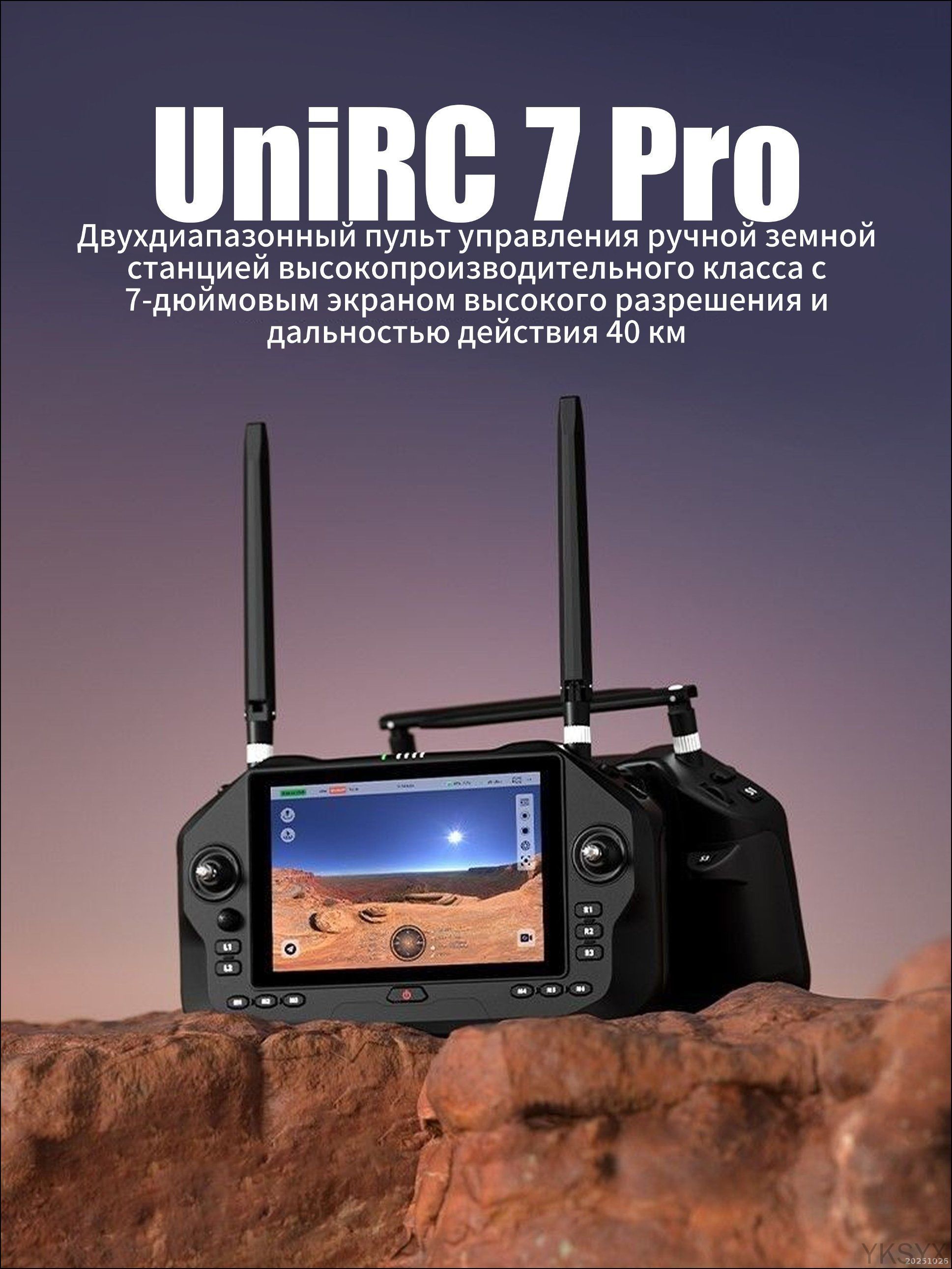 SIYI synthwrong UniRC 7 Pro на двух частотах 40KM ...