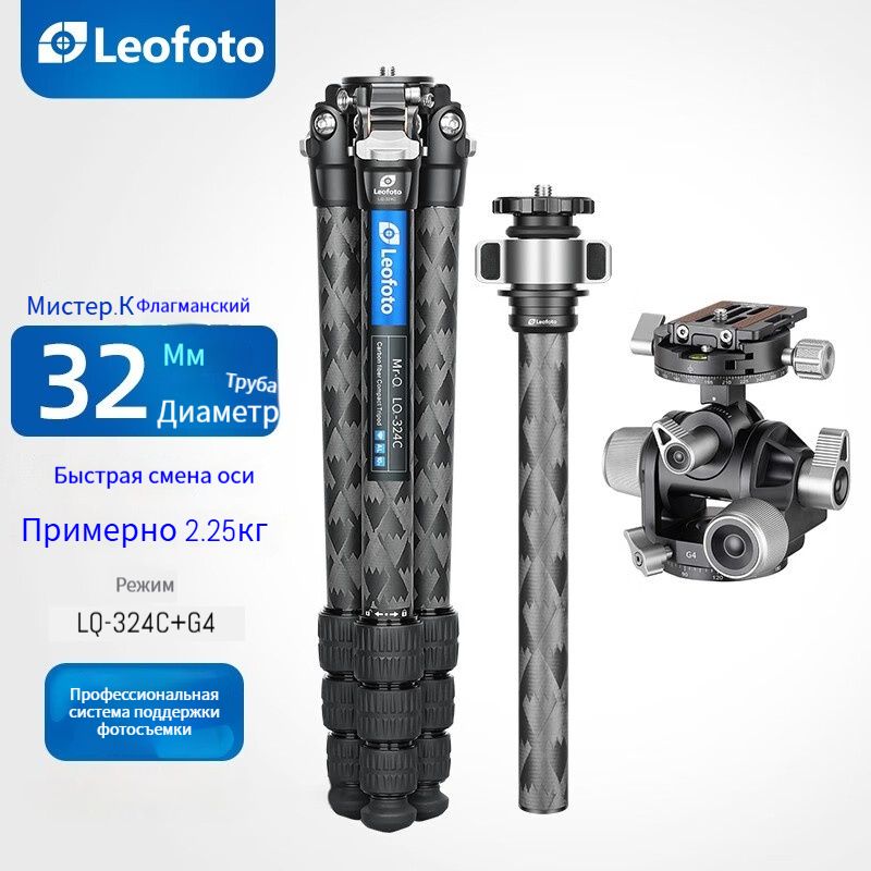 Leofoto MR.Q Series, LQ-324C+G4 Профессиональный штатив из углеродного ...