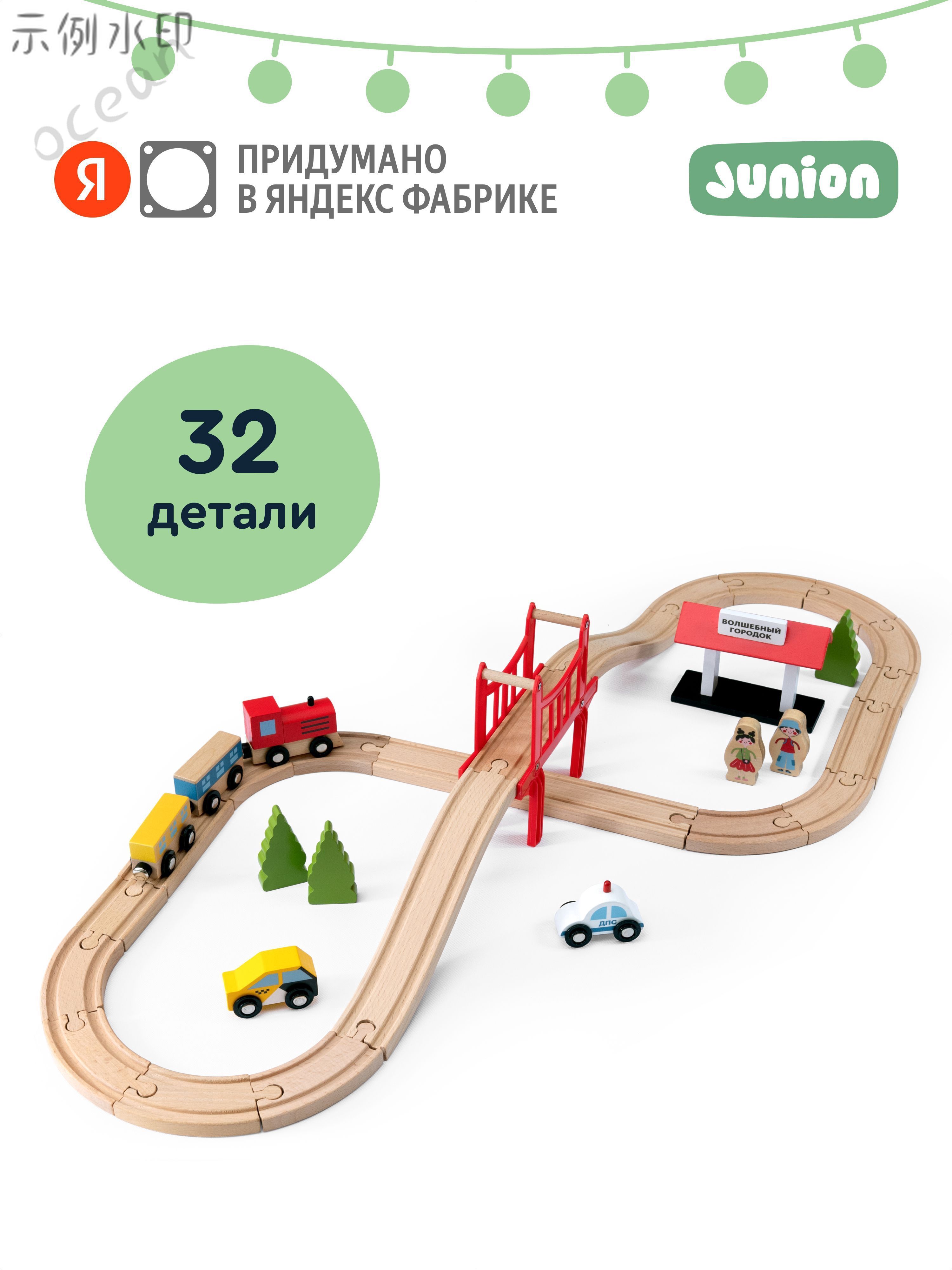 Детская деревянная железная дорога Junion Экспресс чудес "Волшебное ...