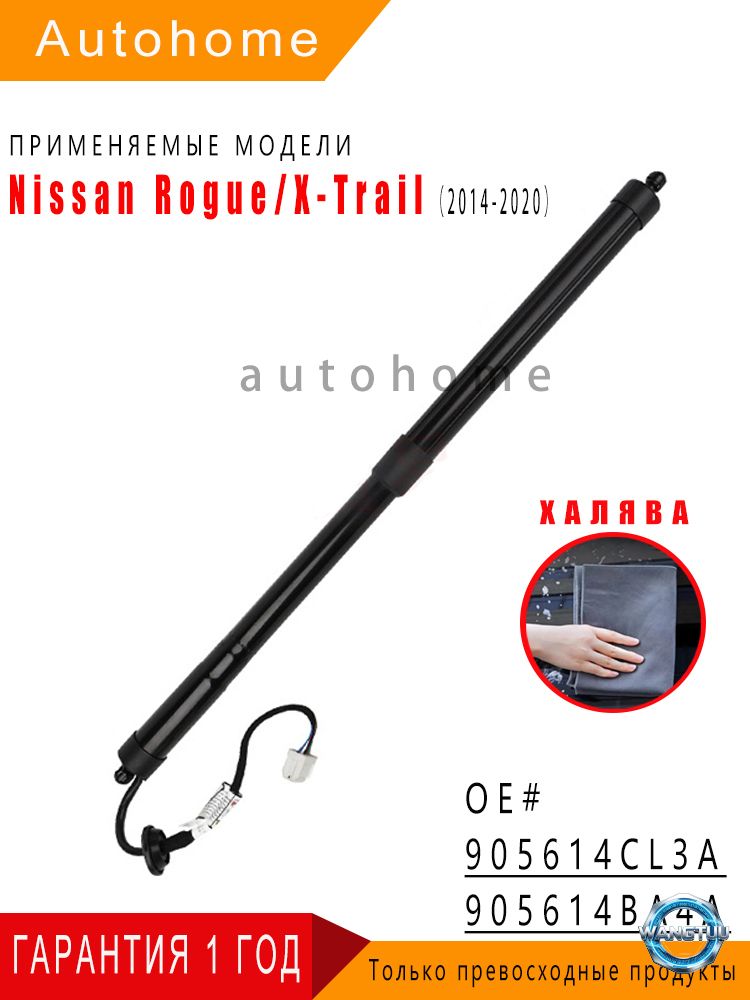 Комплект электропривод багажной Nissan Rogue/X-Trail 2014-2020 (1шт ...
