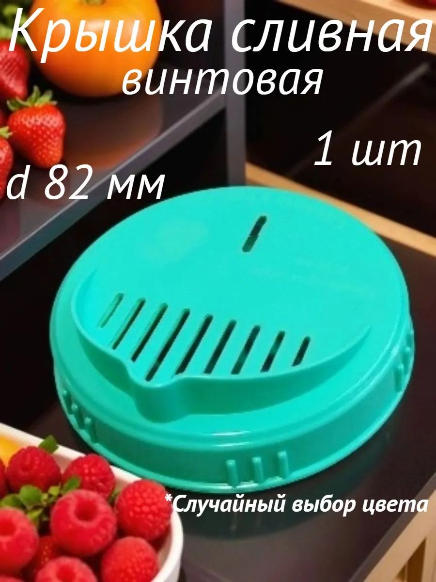 Крышка для банки Libra-Plast, 8.2, 10 1 ABS пластик купить c доставкой ...