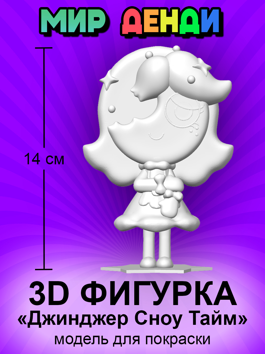 Коллекционная 3D фигурка Джинджер Сноу Тайм (Snow-Time Ginger Skin ...