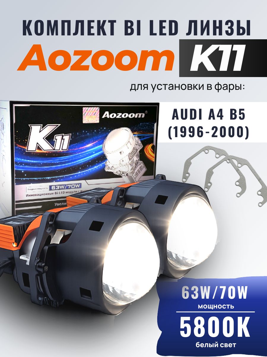 Модуль дальнего/ближнего света Aozoom Светодиодная Aozoom-biled купить ...
