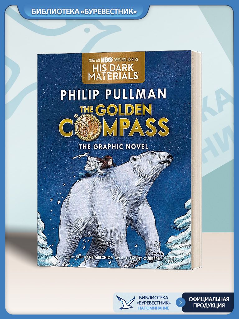The Golden Compass Graphic Novel Complete Edition - Philip Pullman ...