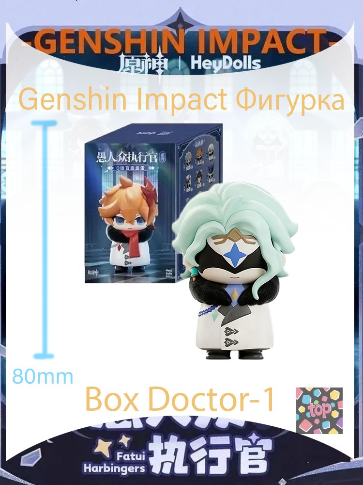doctor - Genshin Impact Фигурка / геншин импакт фигурки Fatui Blind Box ...