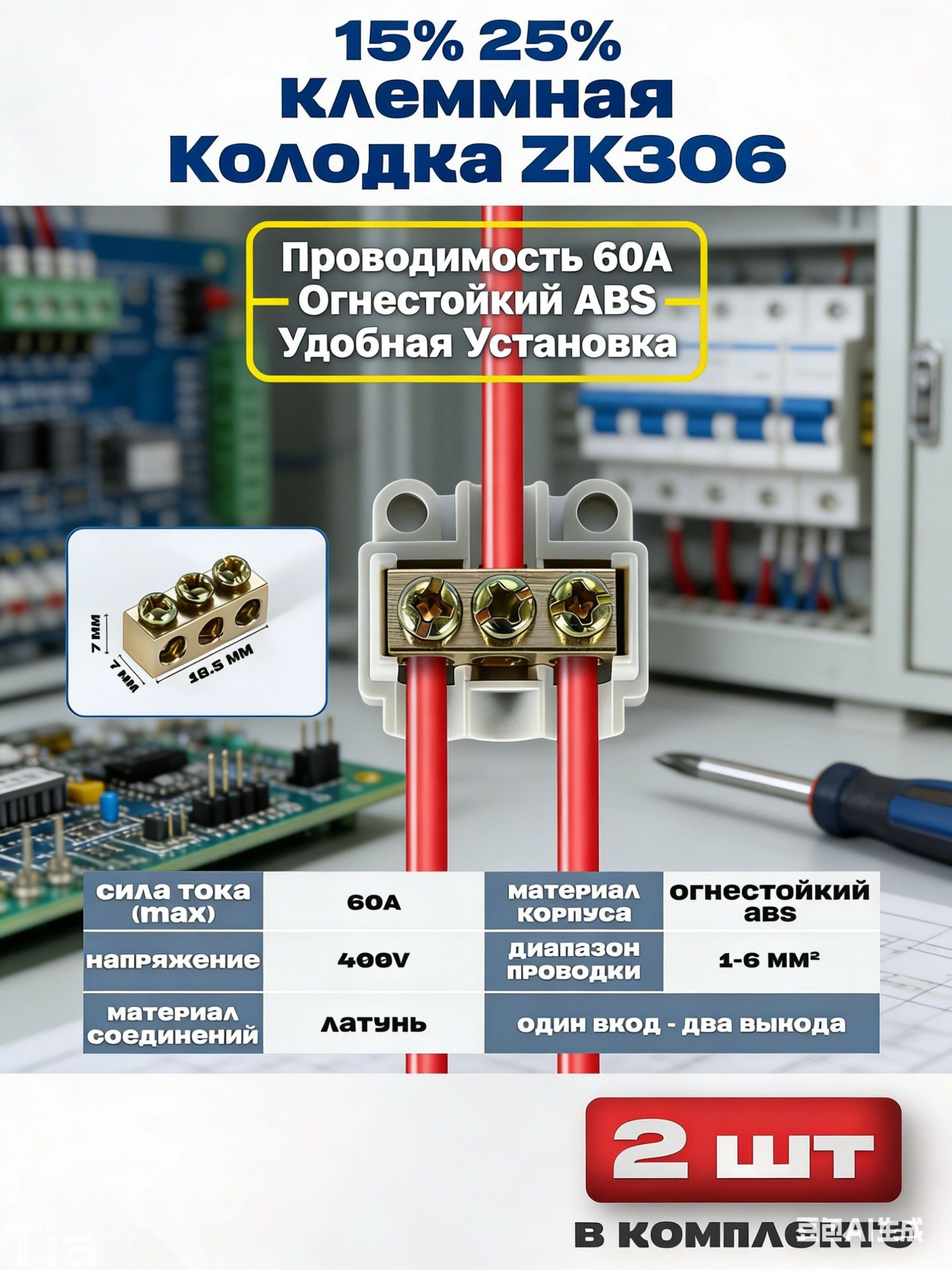 Эксклюзивная клеммная колодка ZK306, 2 шт, ZK NS купить на OZON по ...