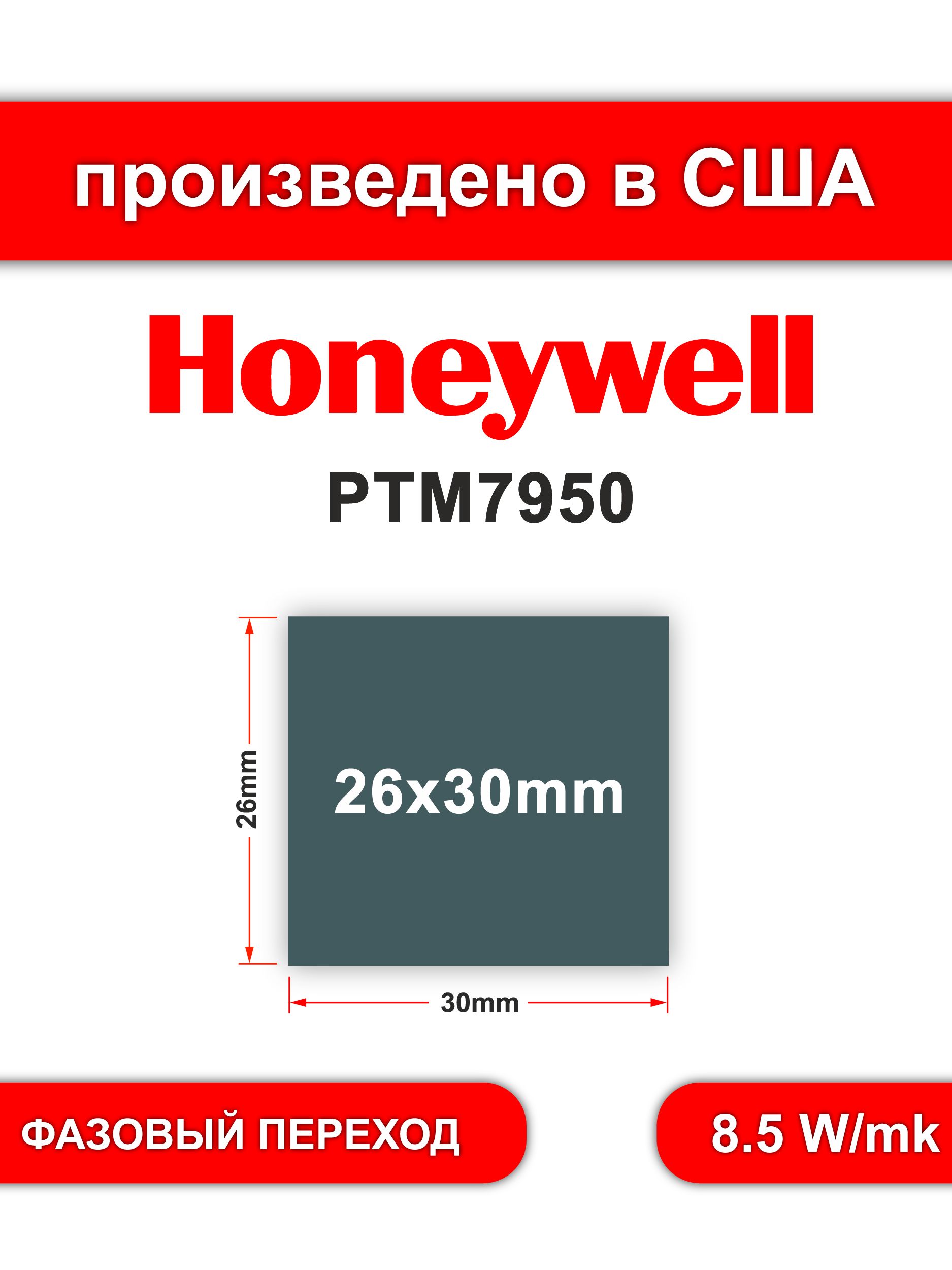 Honeywell ptm7950 термопаста фазового перехода 26*30mm толщина 0.25mm ...
