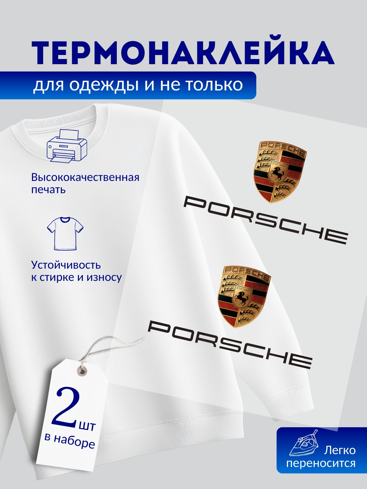 Термонаклейка для одежды и аксессуаров (DTF) логотип "PORSCHE" (Порше ...