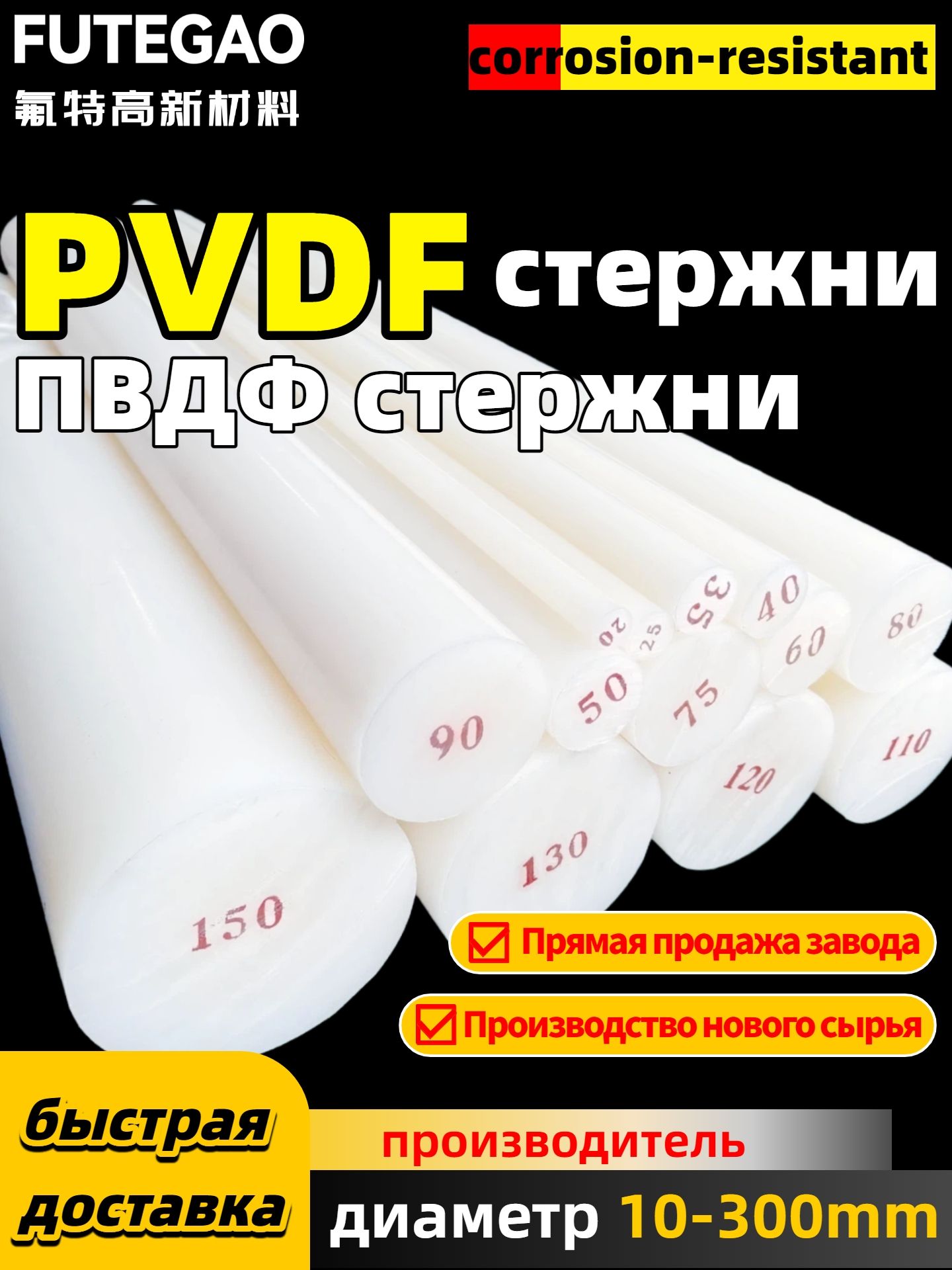 ПВДФ пруток PVDF стержень диаметр от 8 мм до 300 мм ...